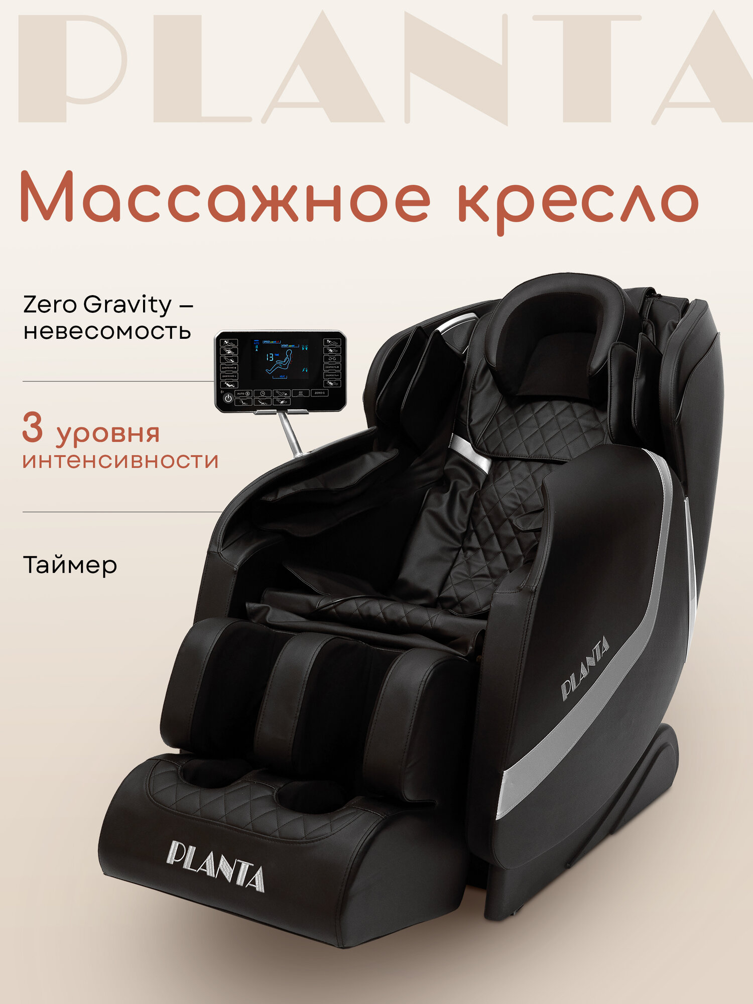 Массажное кресло электрическое PLANTA MC-3000B с подогревом