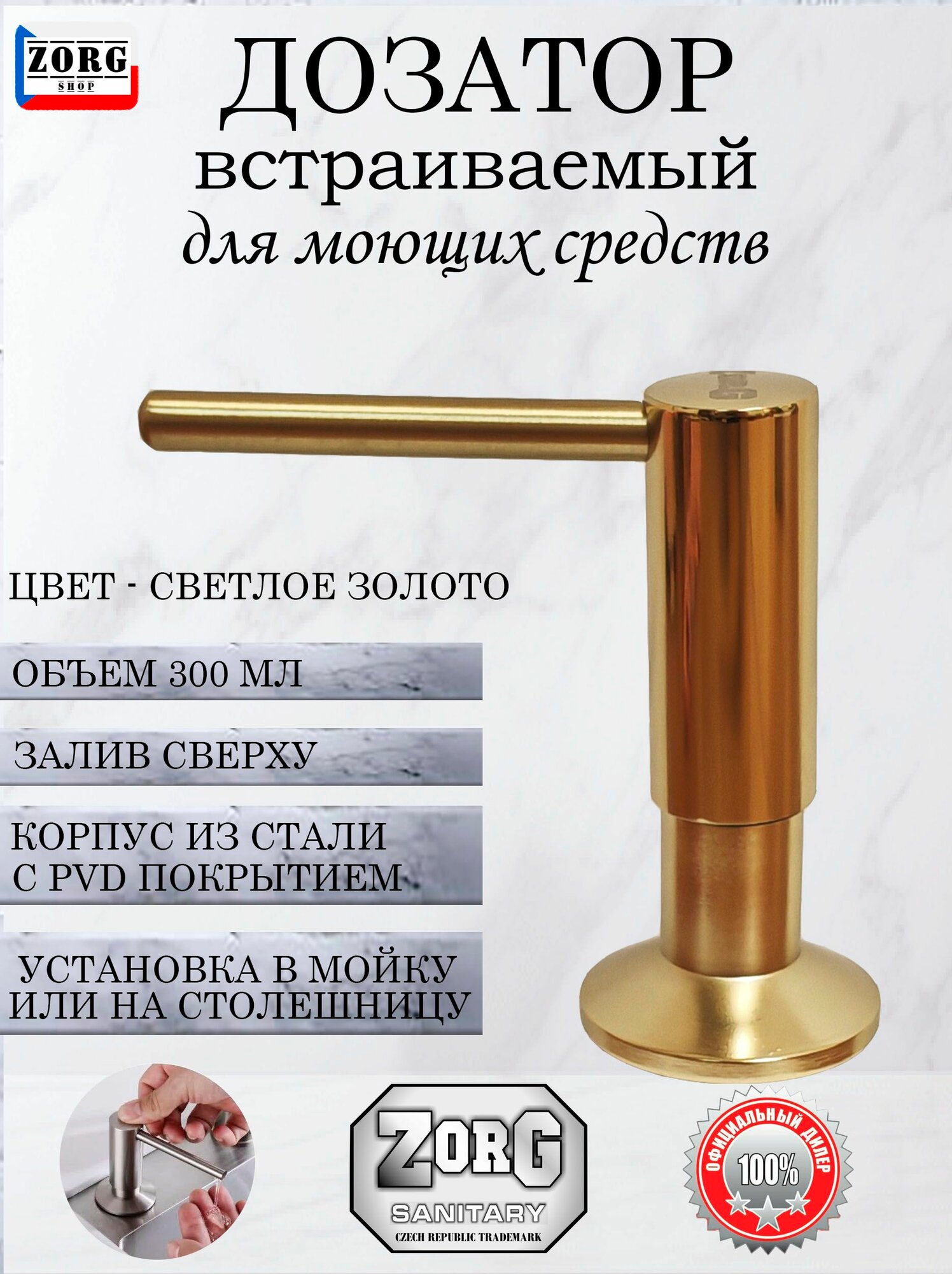Дозатор жидкого мыла ZorG Sanitary ZR-29 GOLD SATIN светлое золото с колбой