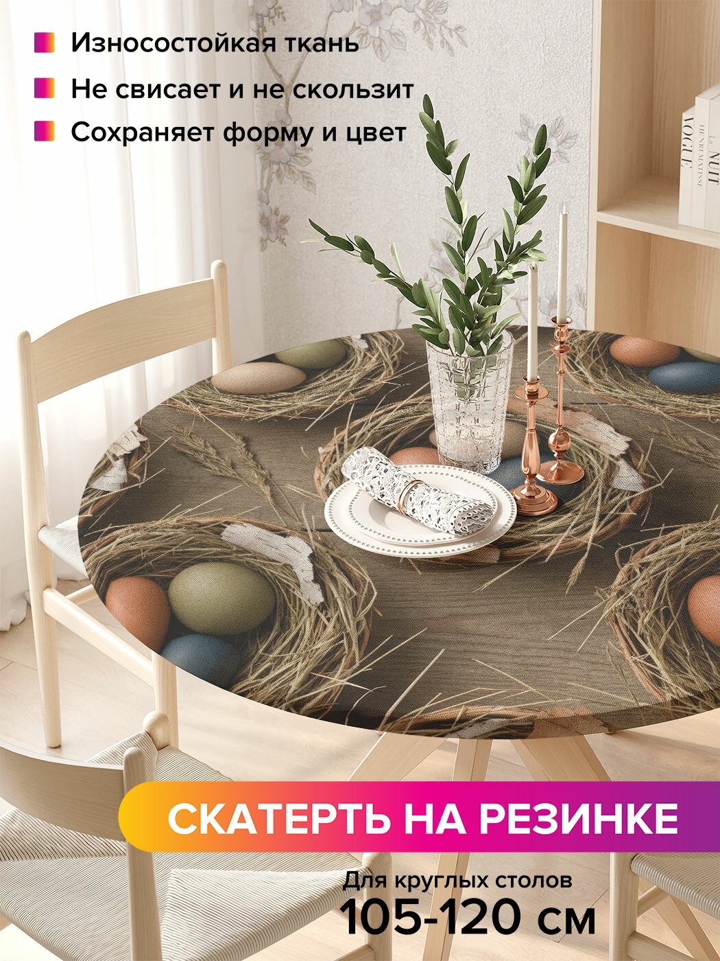 Круглая скатерть на стол, на резинке "Пасхальные гнезда", диаметр 105-120 см, JoyArty, серия Пасха