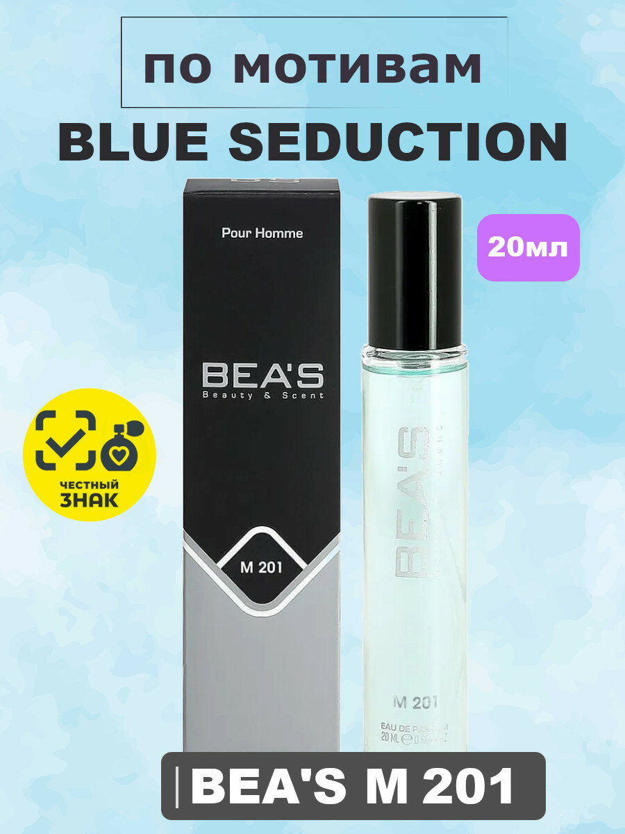 Blue Seduction / Блю Седакшн духи мужские BEA'S MEN №M201, флакон 20мл