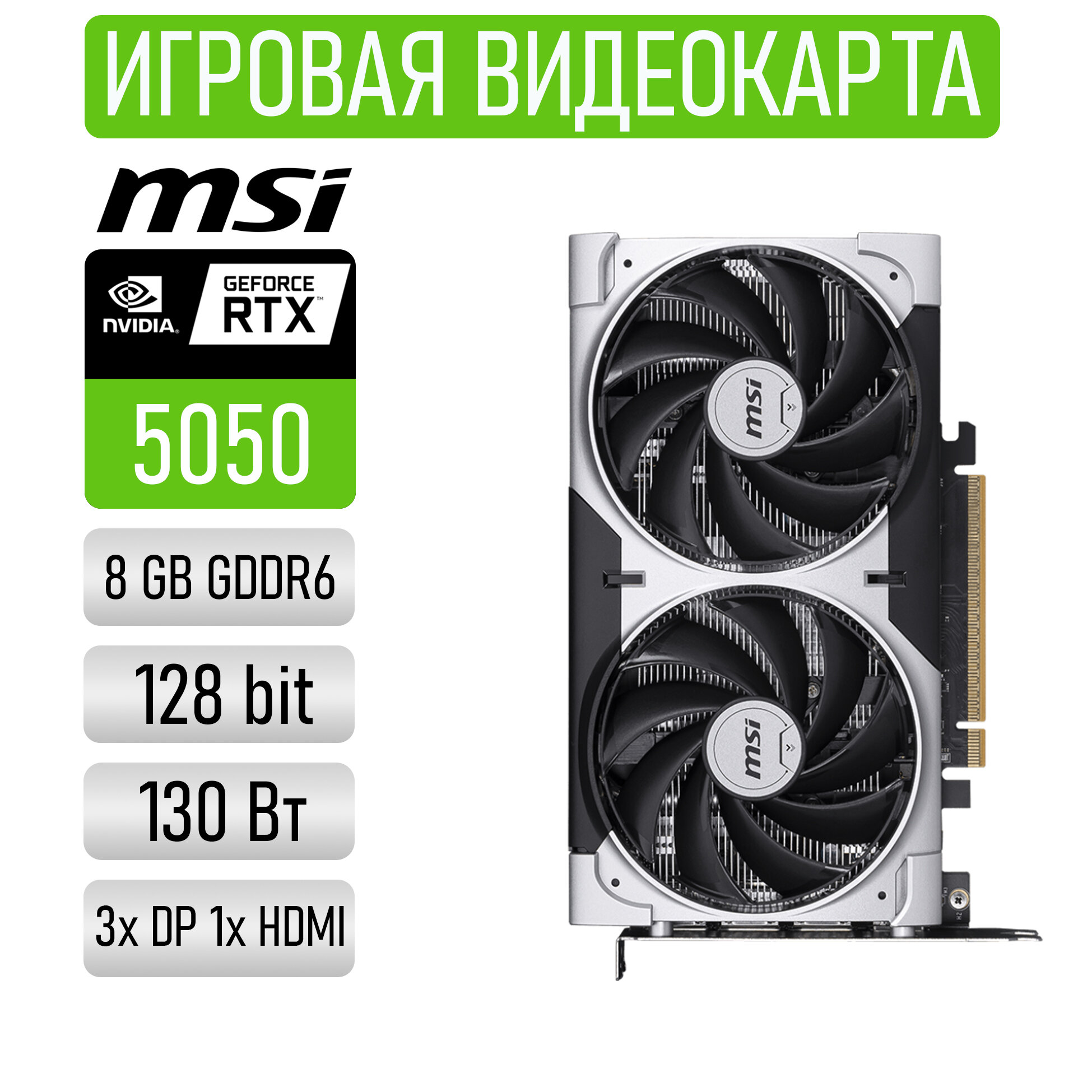 Видеокарта MSI GeForce NVIDIA RTX 5050 8 Gb VENTUS 2X OC RTL