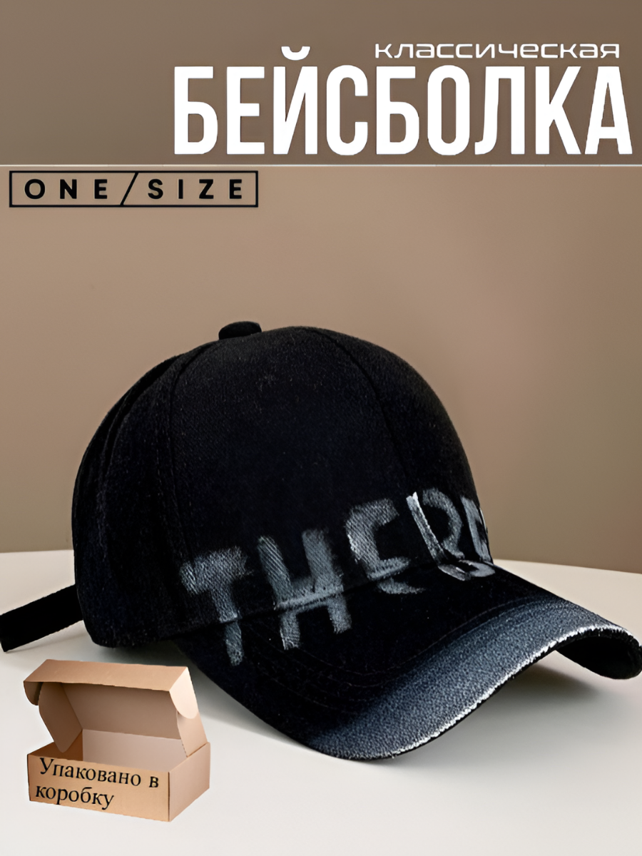 Бейсболка для мужчин и женщин