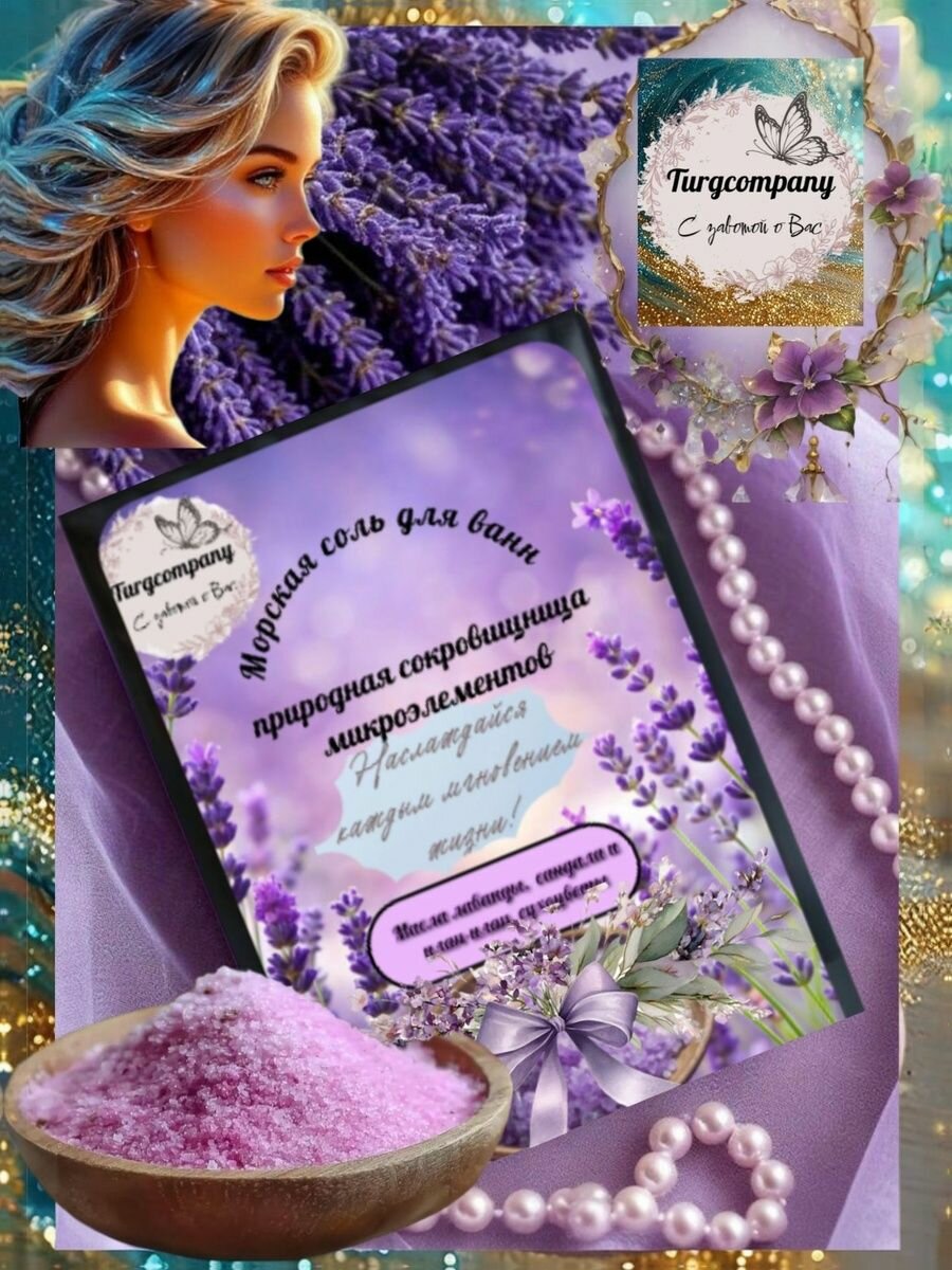 Морская соль для ванн - природная сокровищница микроэлементов