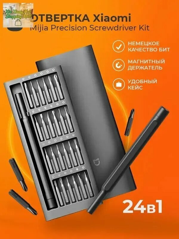 Отвертка Xiaomi набор 24в1 MiJia Wiha Screwdriver для точных работ