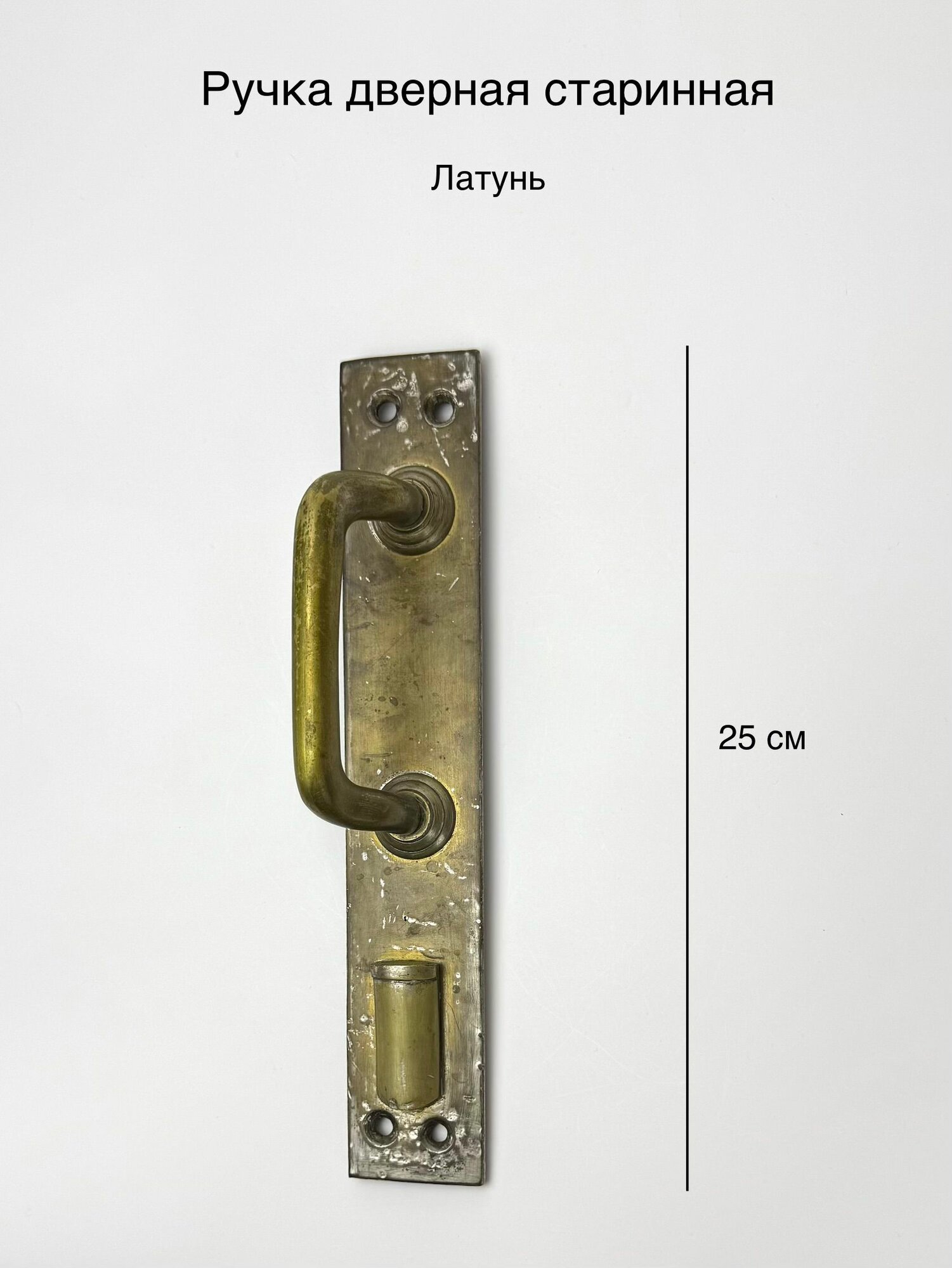 Ручка дверная старинная латунь, начало 20 века. 250х45х65 мм