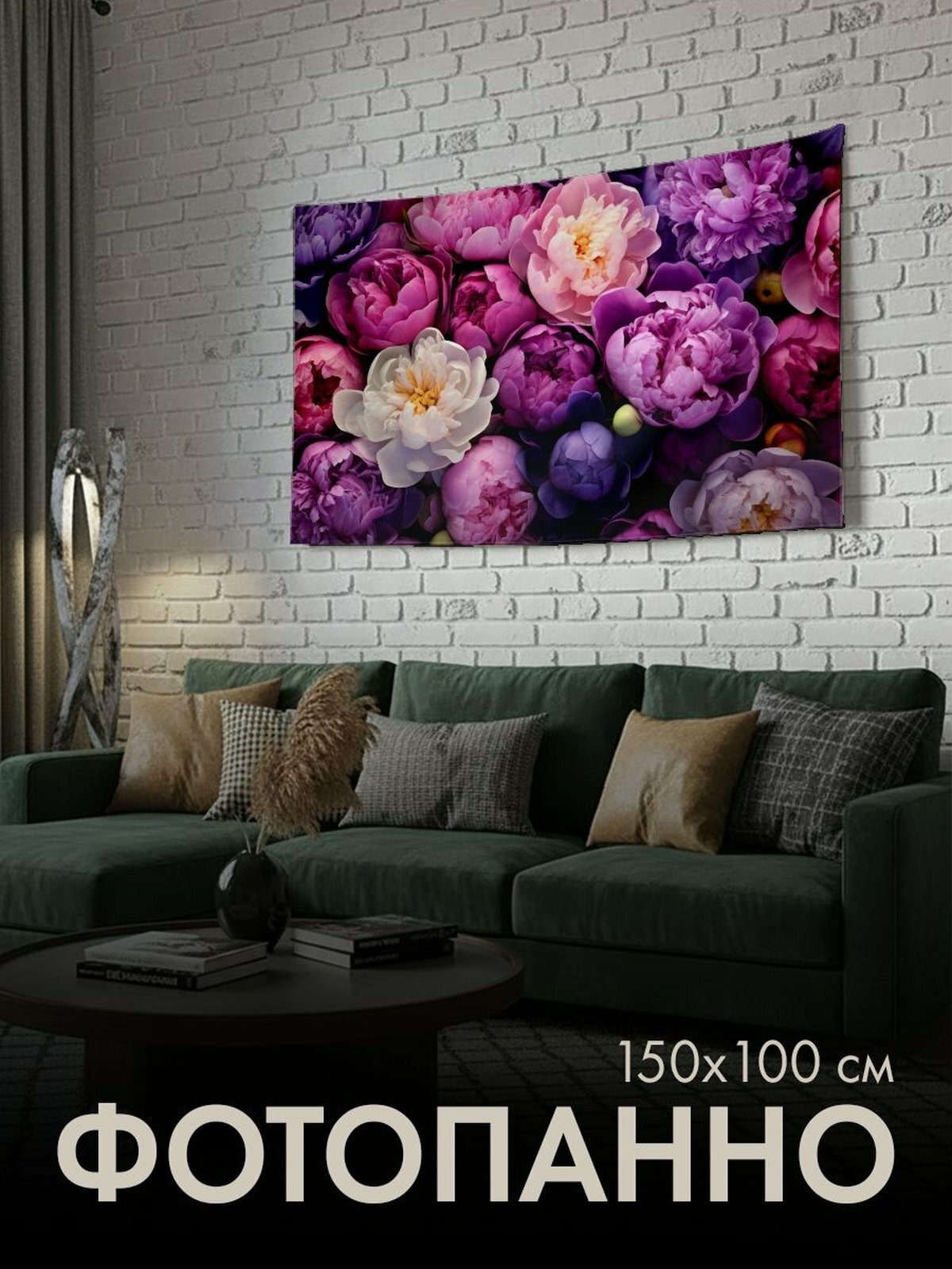 Панно тканевое PrintyFull / 150x100 см / пионы, яркие