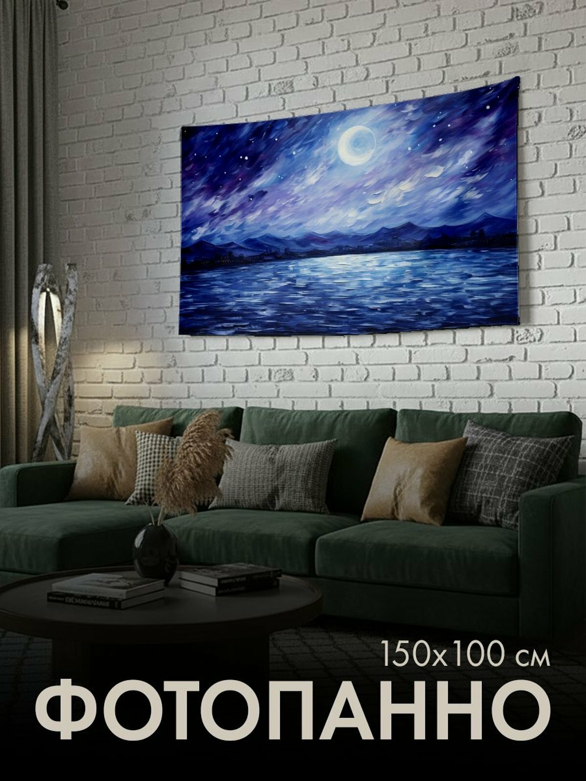 Панно тканевое PrintyFull / 150x100 см / картина маслом