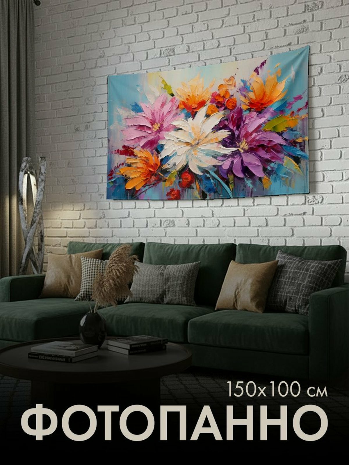 Панно тканевое PrintyFull / 150x100 см / акриловая картина