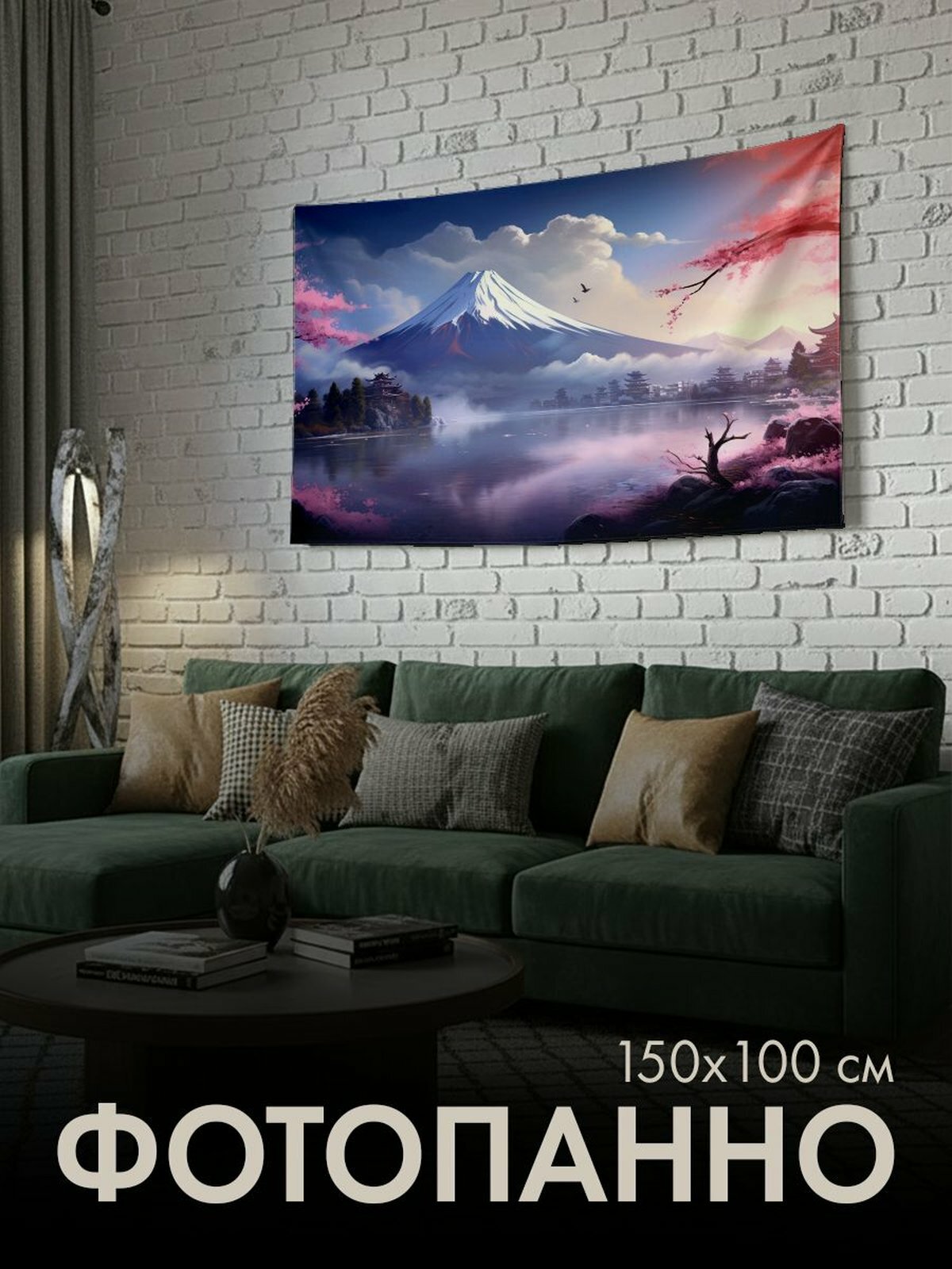 Панно тканевое PrintyFull / 150x100 см / гора Фудзи