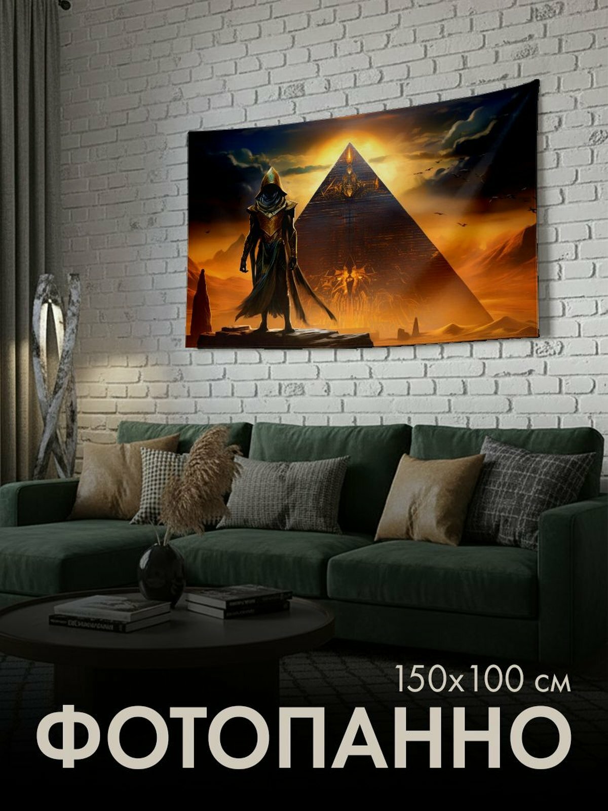 Панно тканевое PrintyFull / 150x100 см / фараон, пирамида