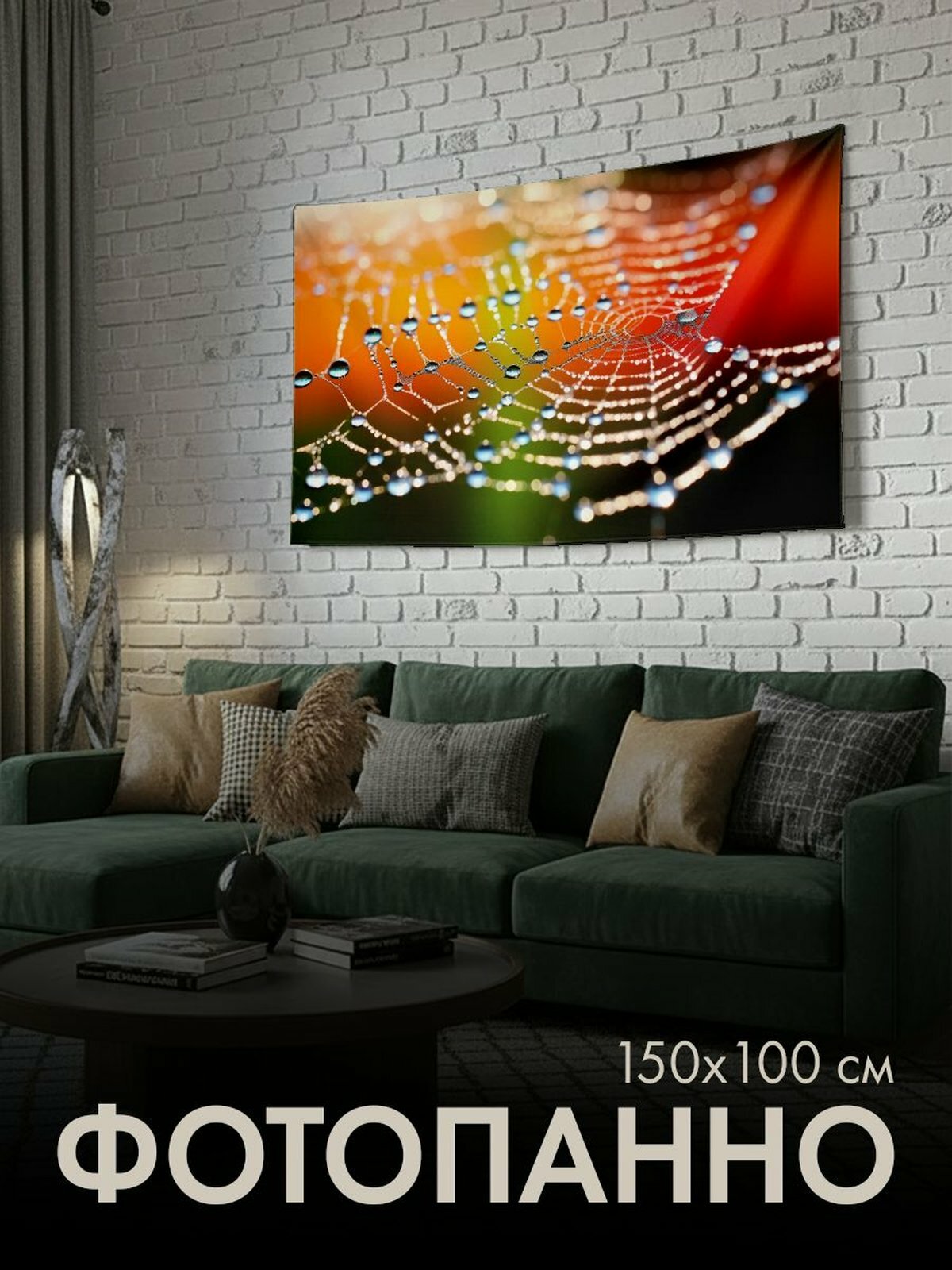 Панно тканевое PrintyFull / 150x100 см / красота покрытой