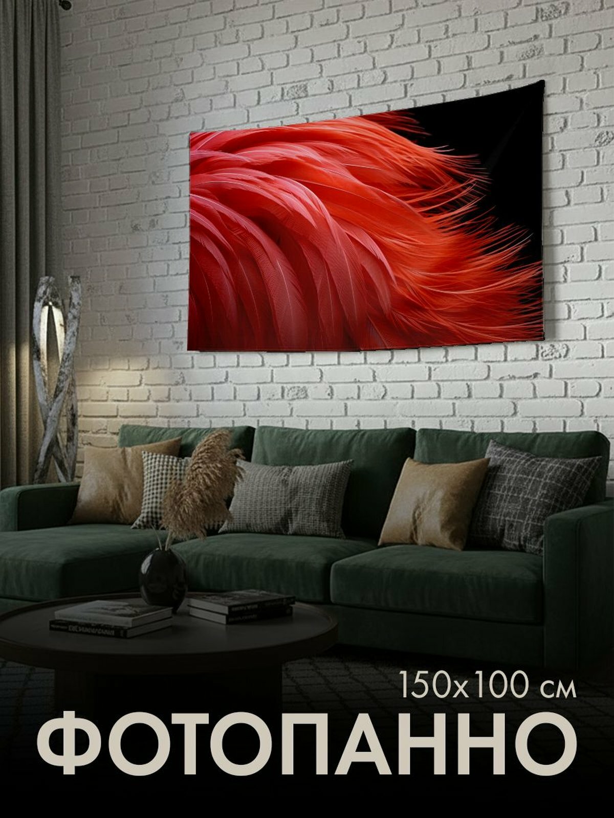 Панно тканевое PrintyFull / 150x100 см / фотография, перо