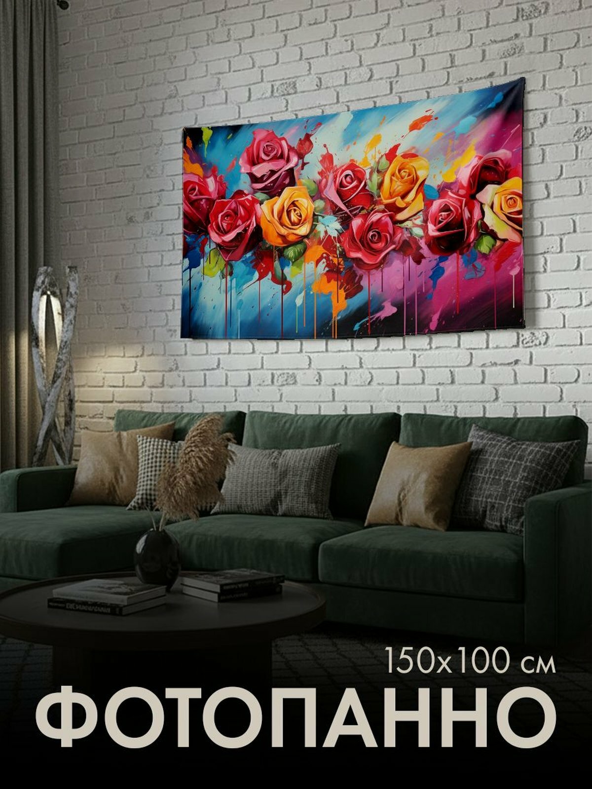 Панно тканевое PrintyFull / 150x100 см / картина