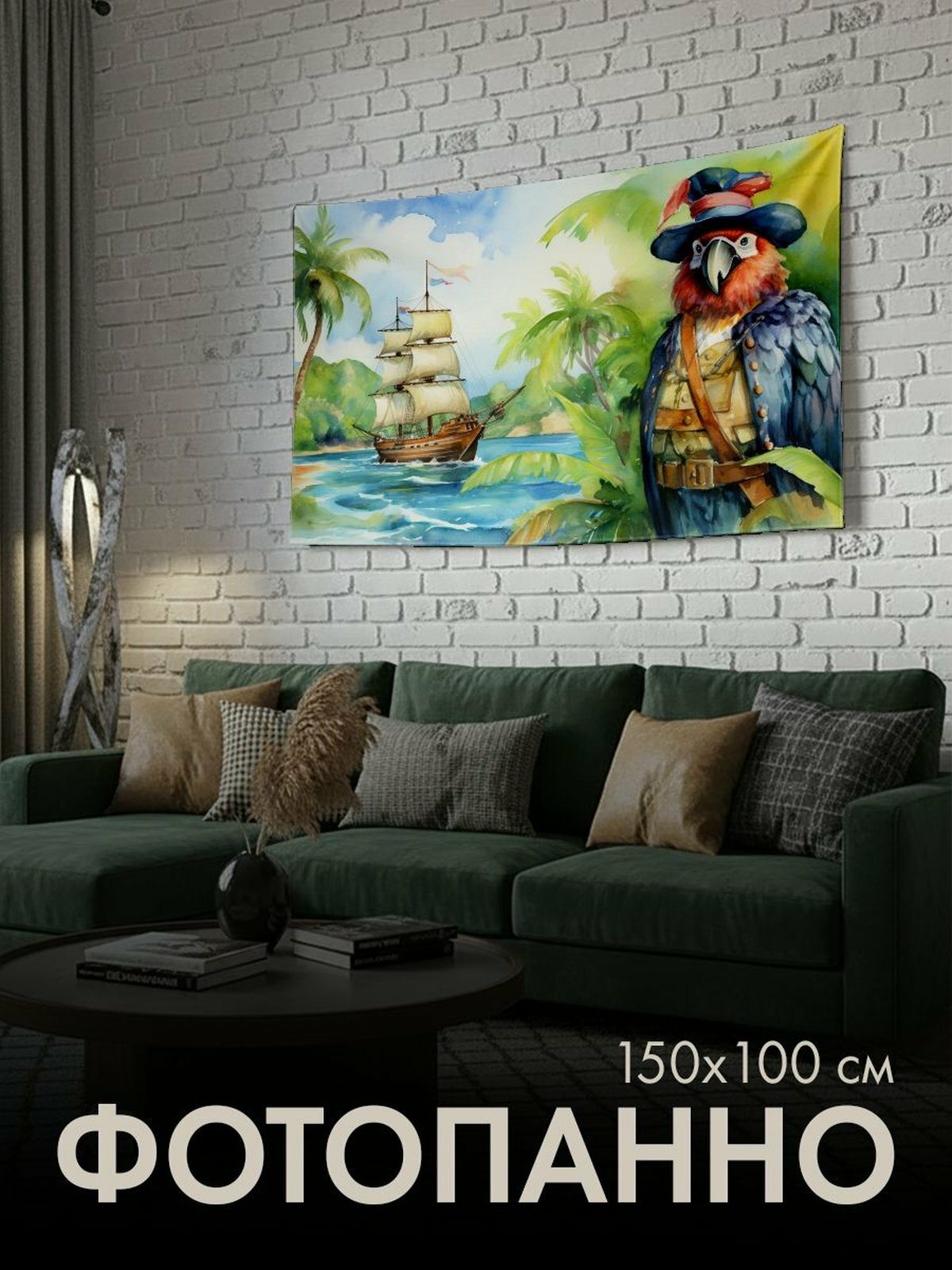 Панно тканевое PrintyFull / 150x100 см / иллюстрация