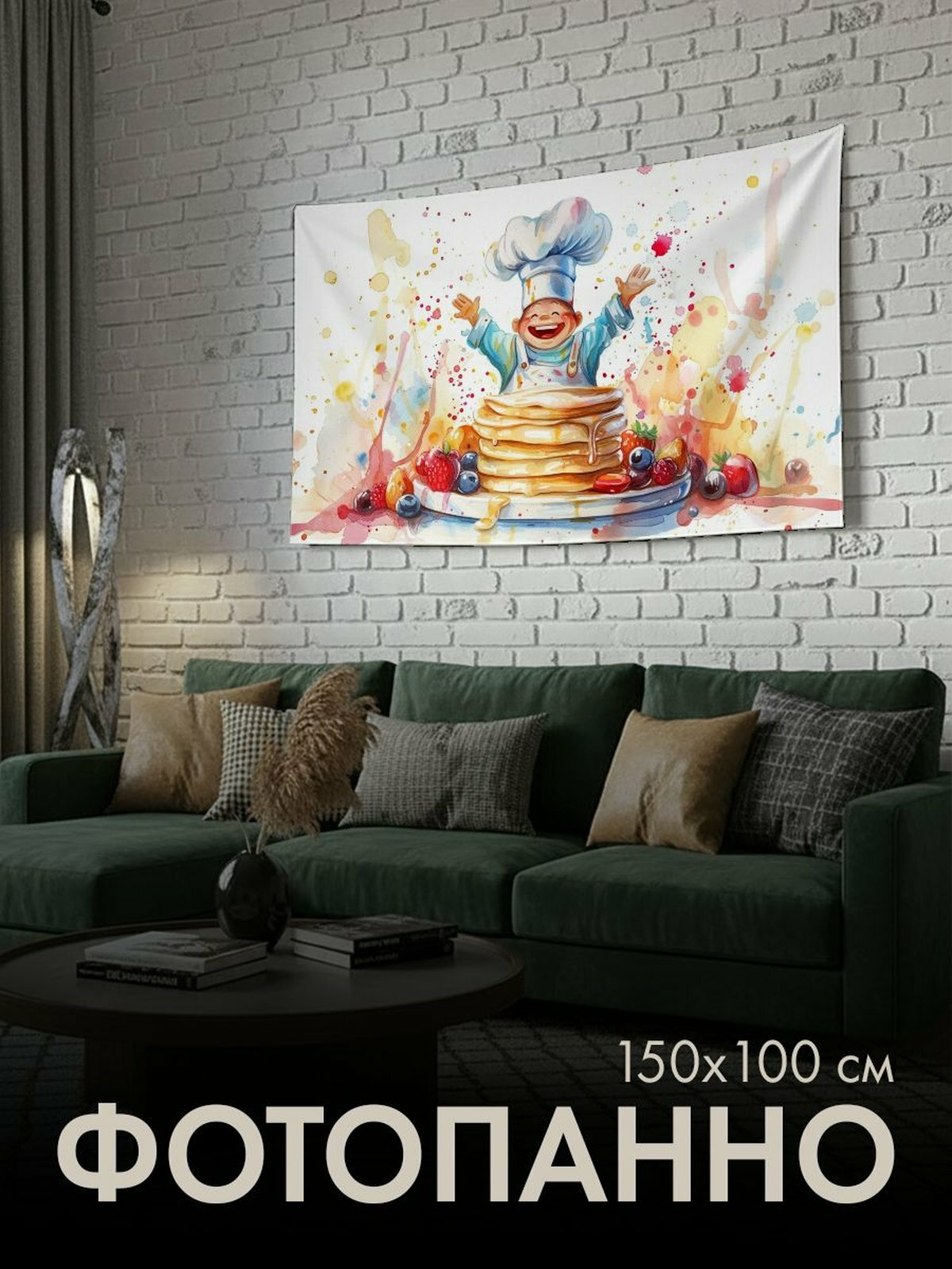 Панно тканевое PrintyFull / 150x100 см / шеф-повар, блины