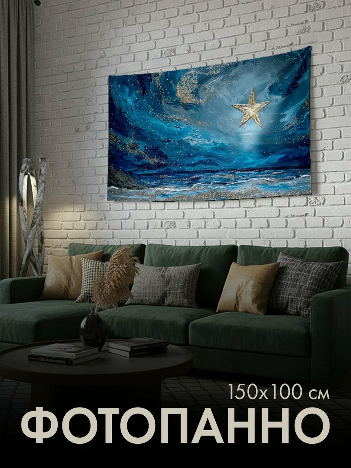 Панно тканевое PrintyFull / 150x100 см / картина