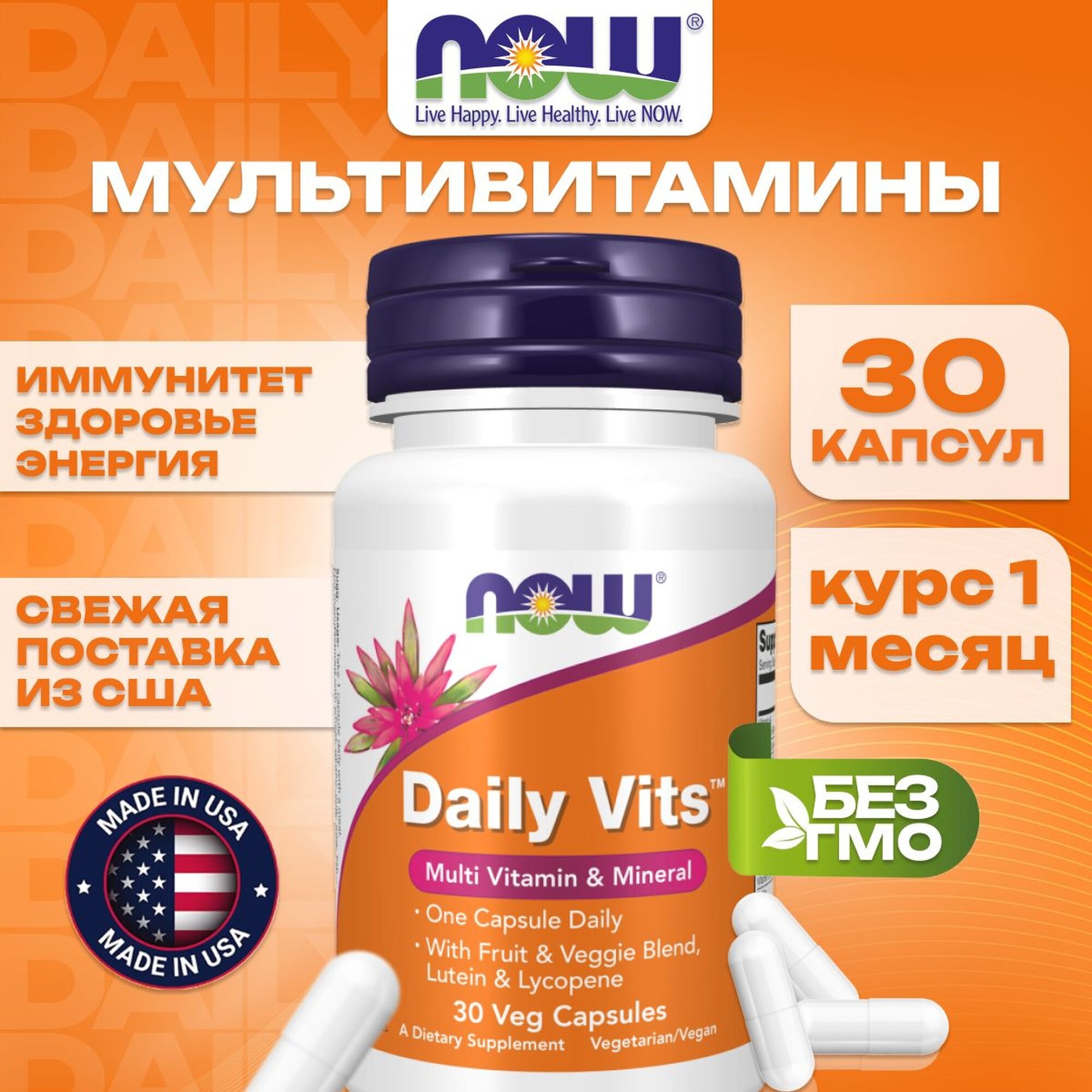NOW Foods, Daily Vits, мультивитамины и микроэлементы, 30 вегетарианских капсул