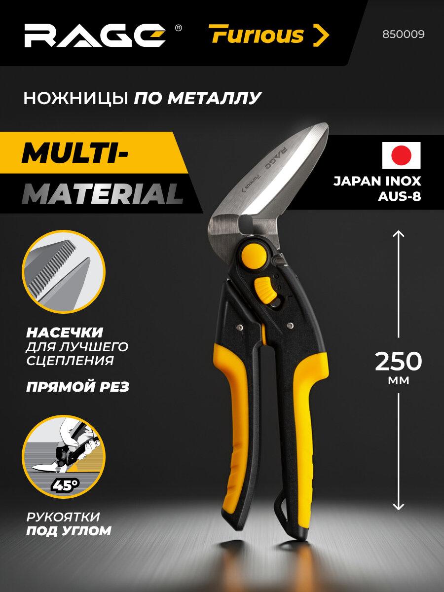 Ножницы многофункциональные по металлу и пластику прямого реза 250 мм RAGE Furious