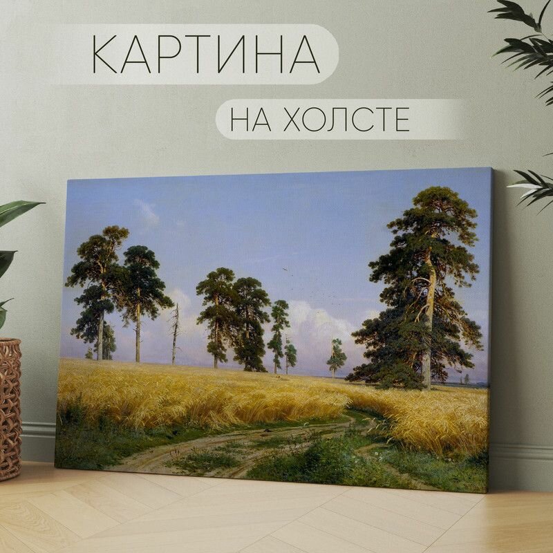 Картина на холсте Шишкин Рожь 20х30 см