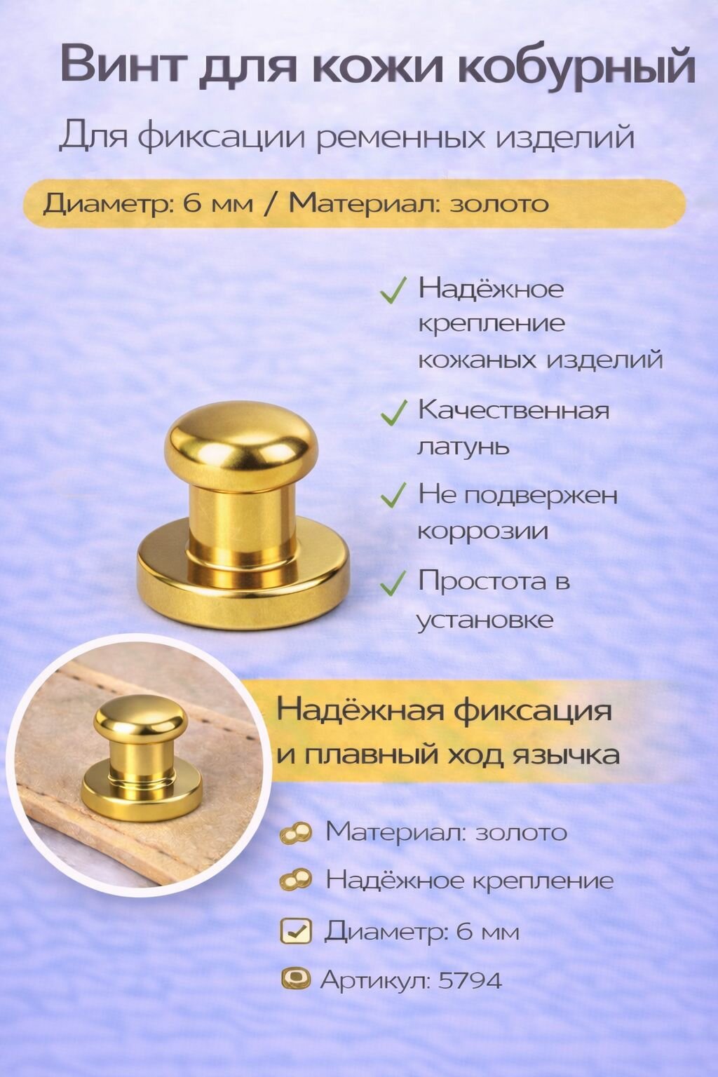 Винт кобурный 6мм цвет: золото 10 штук