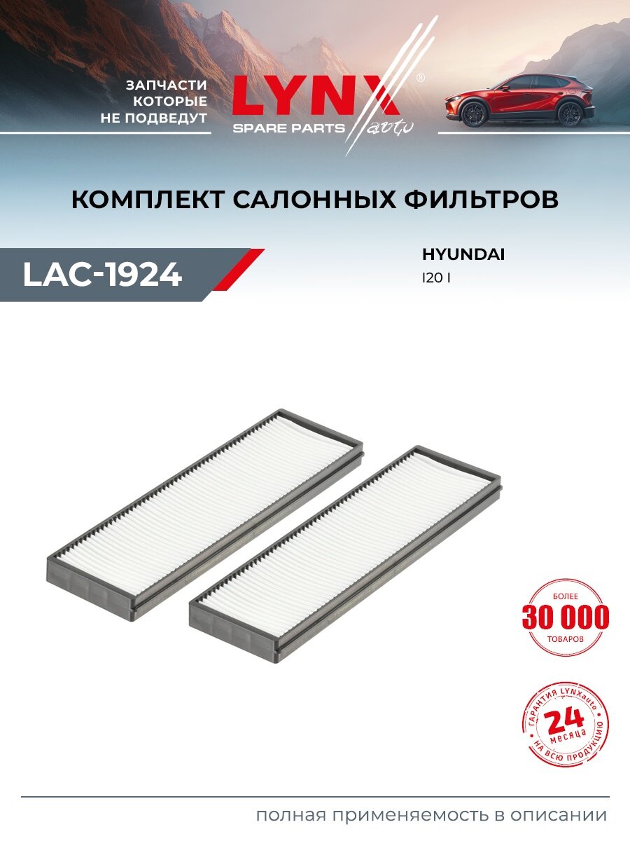 Фильтр салонный для HYUNDAI i20 / LYNXauto LAC-1924