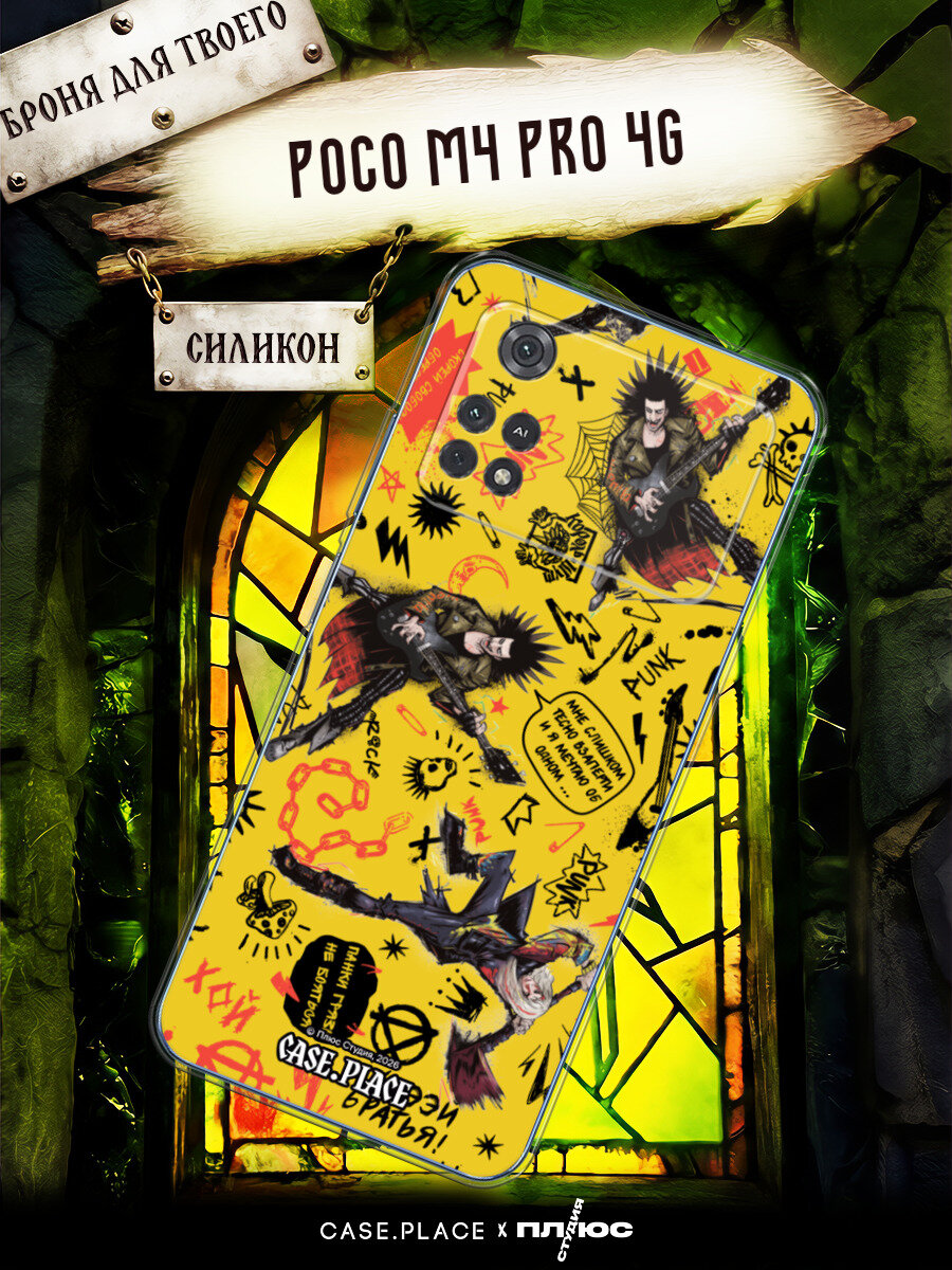 Чехол на Xiaomi Poco M4 Pro 4G / Поко М4 Про 4G с принтом КИШ. Желтый паттерн персонажей