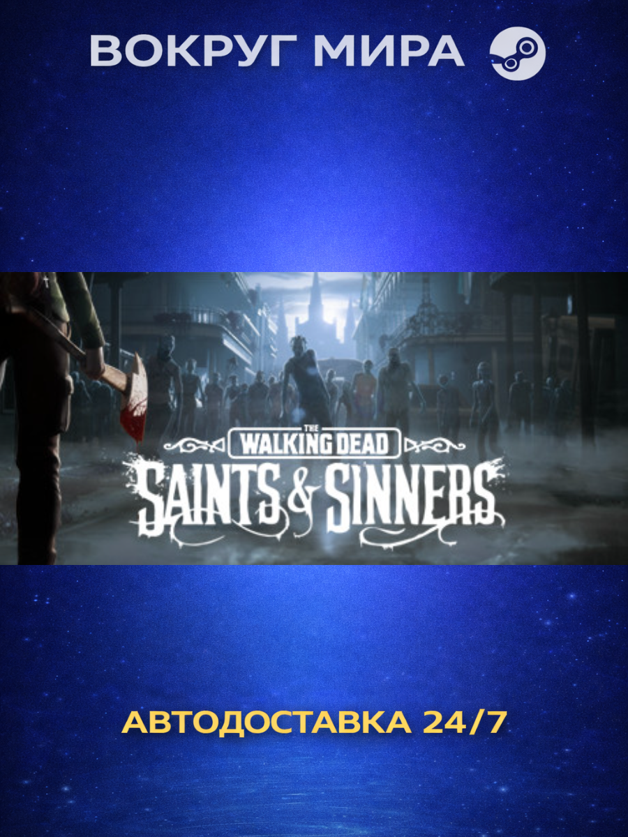 The Walking Dead: Saints & Sinners Standard Edition Подарок для Steam PC (ПК) | Страна Активации Россия | Автовыдача