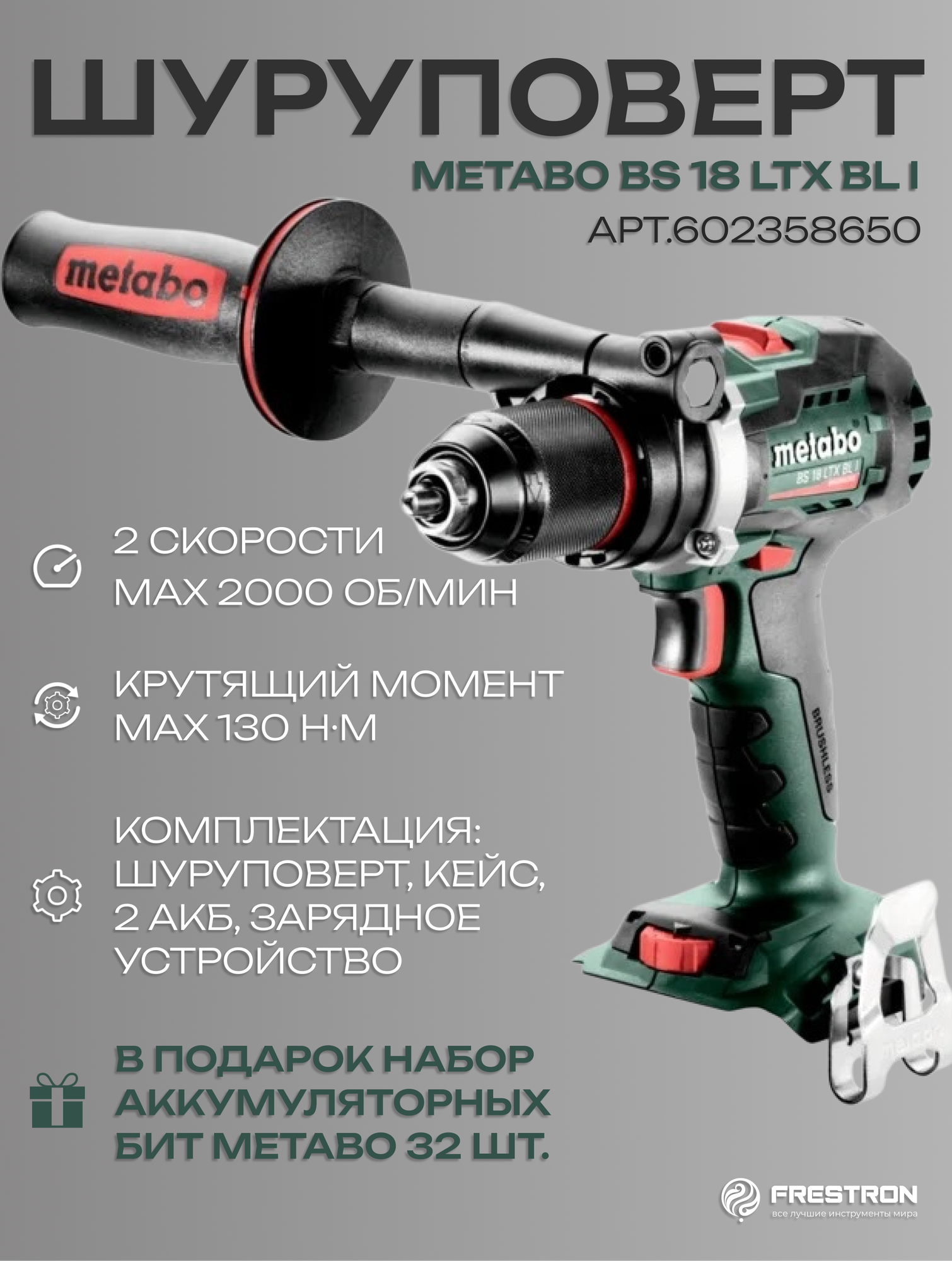 Шуруповерт Metabo BS 18 LTX BL I+2 акб*5,2 a/h Li-power+зарядник ASC 55,+Metabox 145, арт.602358650