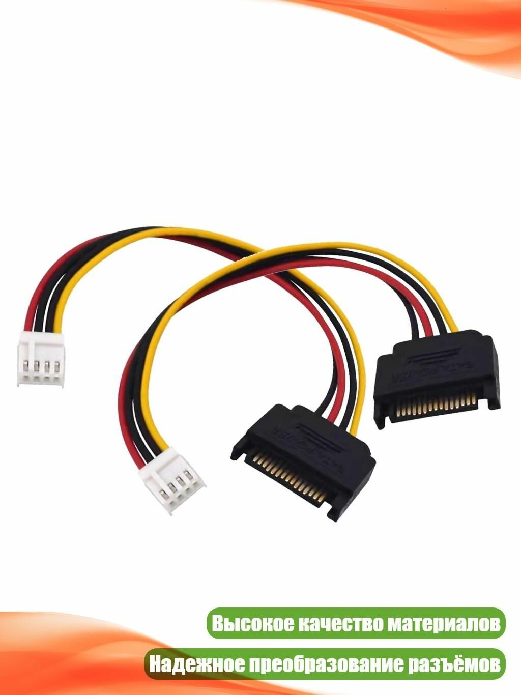 Адаптер питания SATA IDE для флоппи-дисковода