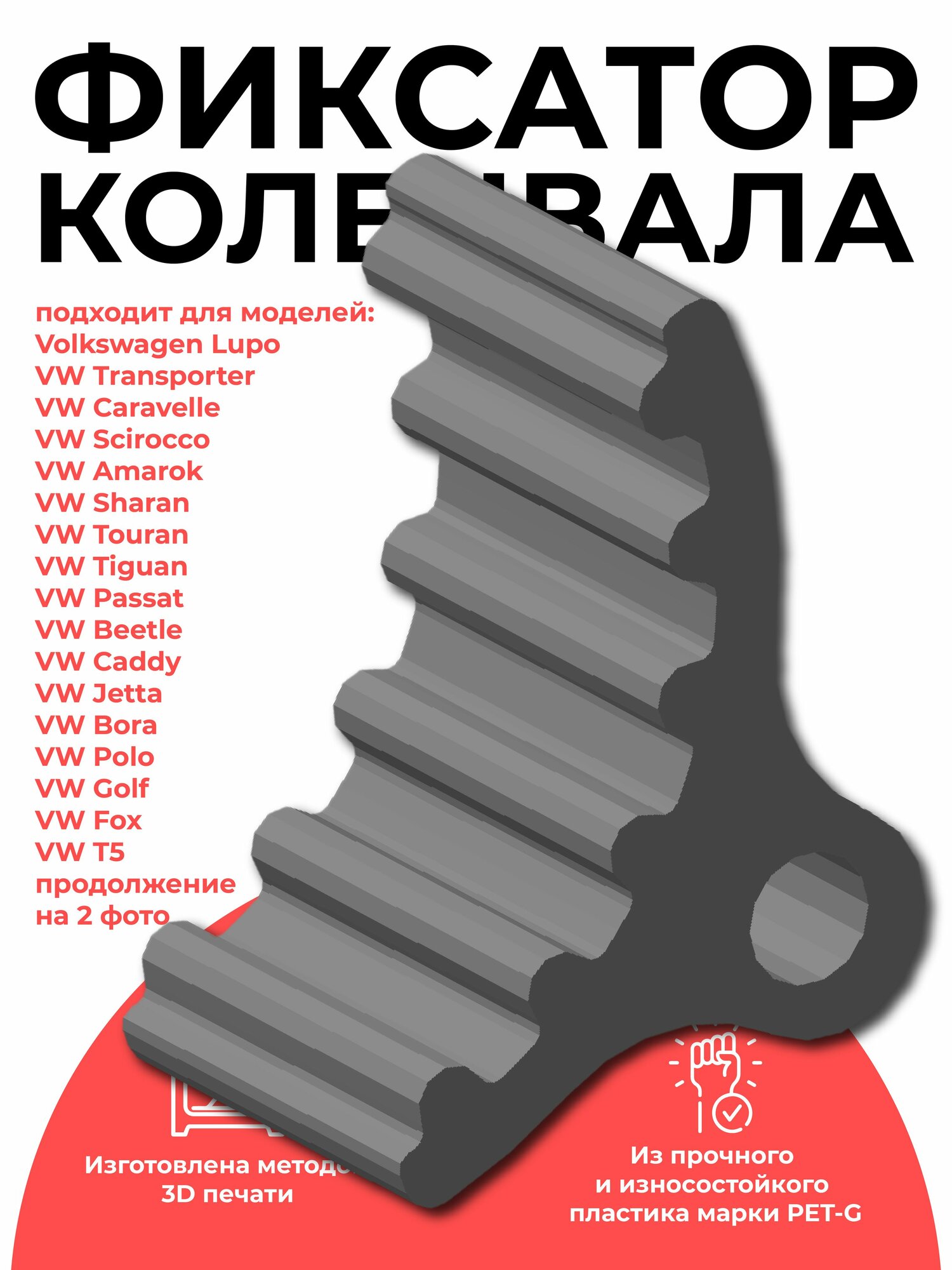 Фиксатор коленчатого вала для Volkswagen, Audi, Skoda, Seat, Ford