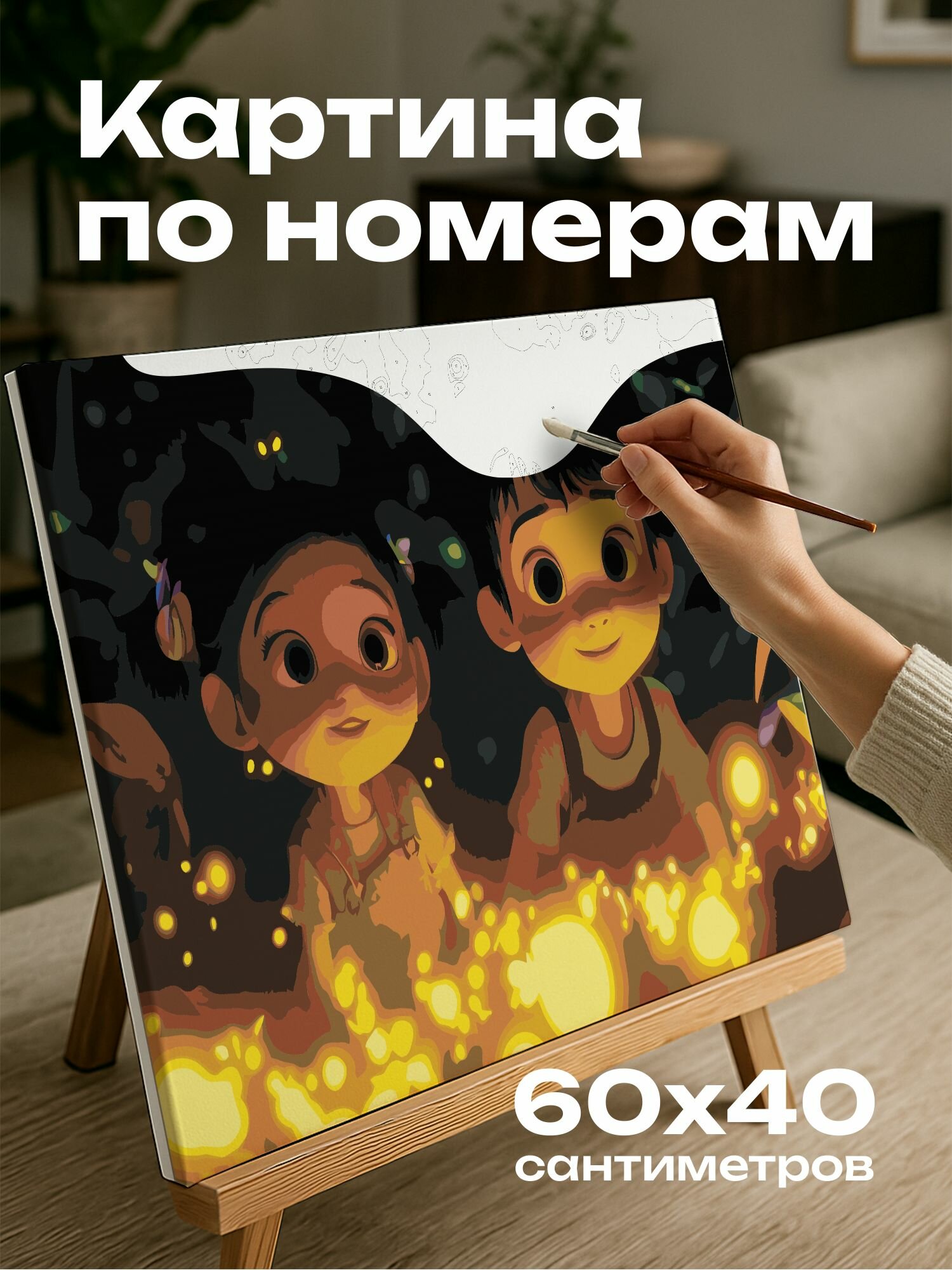 Картина по номерам 60x40 см, дети, братья, сестра, анимация, Disney-Pixar, волшебный лес, светящийся, флора