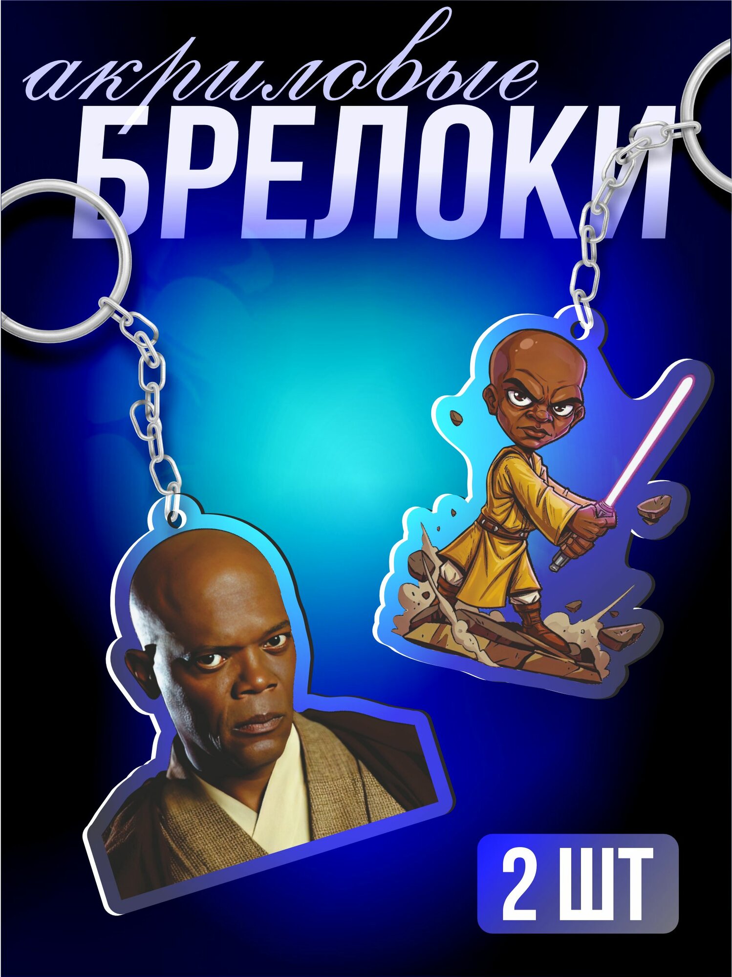 Брелок Sticker Joy