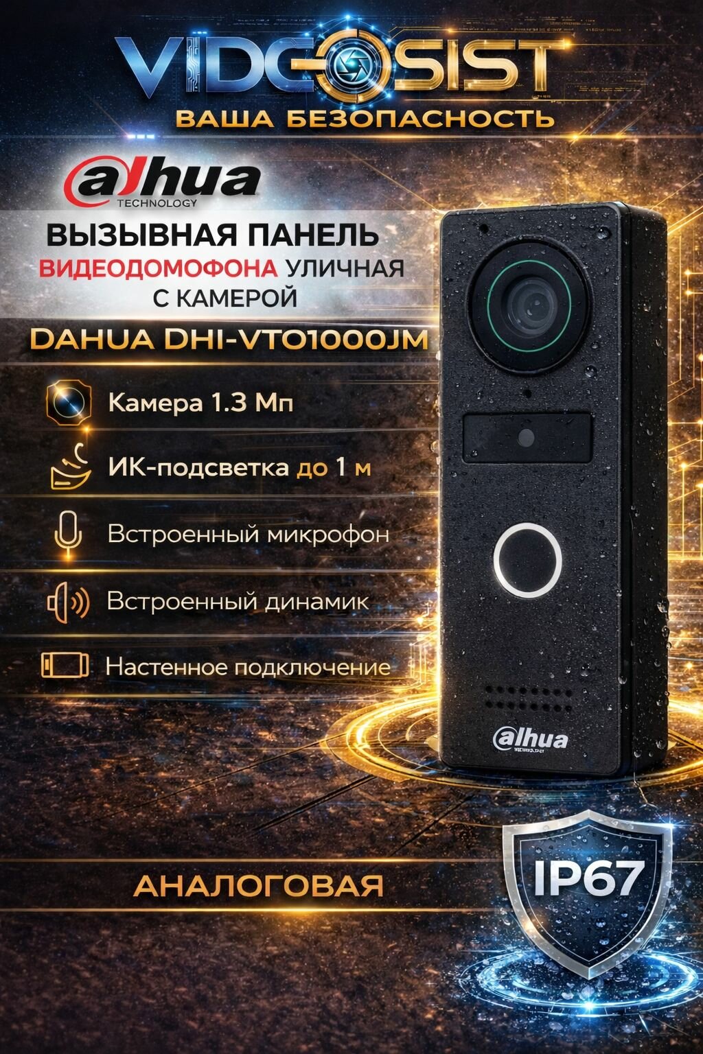 Вызывная панель Dahua DHI-VTO1000JM, металл, цвет бирюзовый, красный, прозрачный