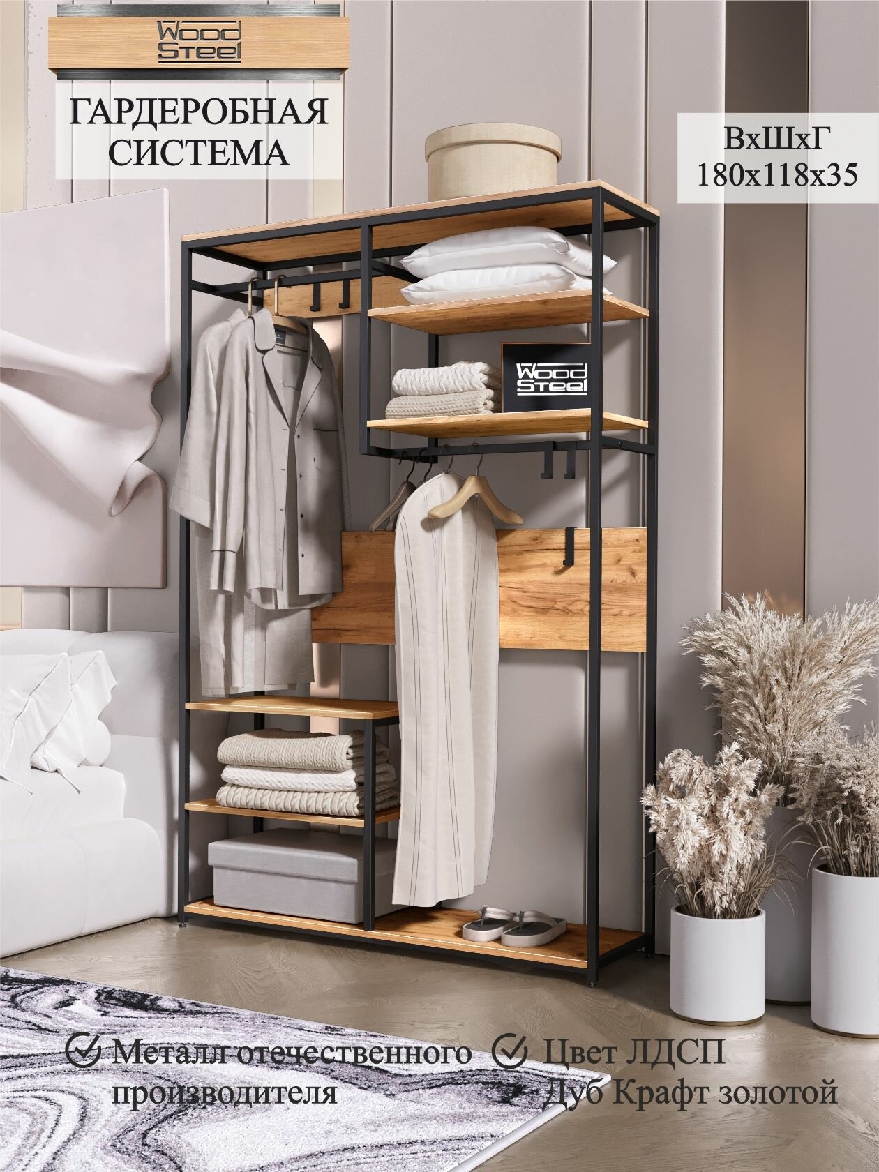 Гардеробная система в стиле Лофт "Urban" 180х118х35 см. Дуб Крафт Золотой