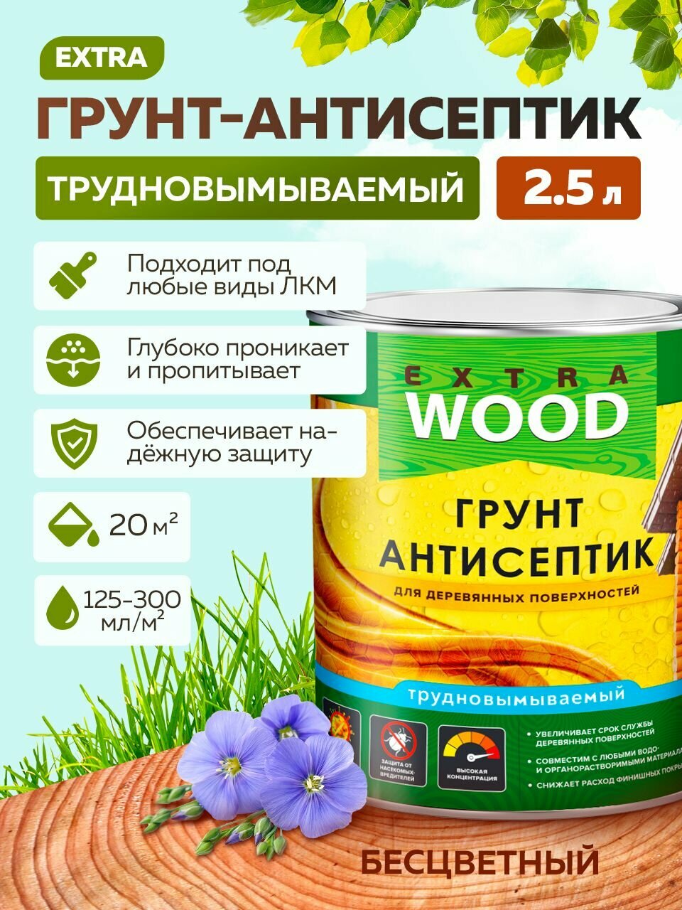 Грунт антисептик, пропитка для дерева FARBITEX PROFI WOOD EXTRA, Бесцветный, 2,5 л