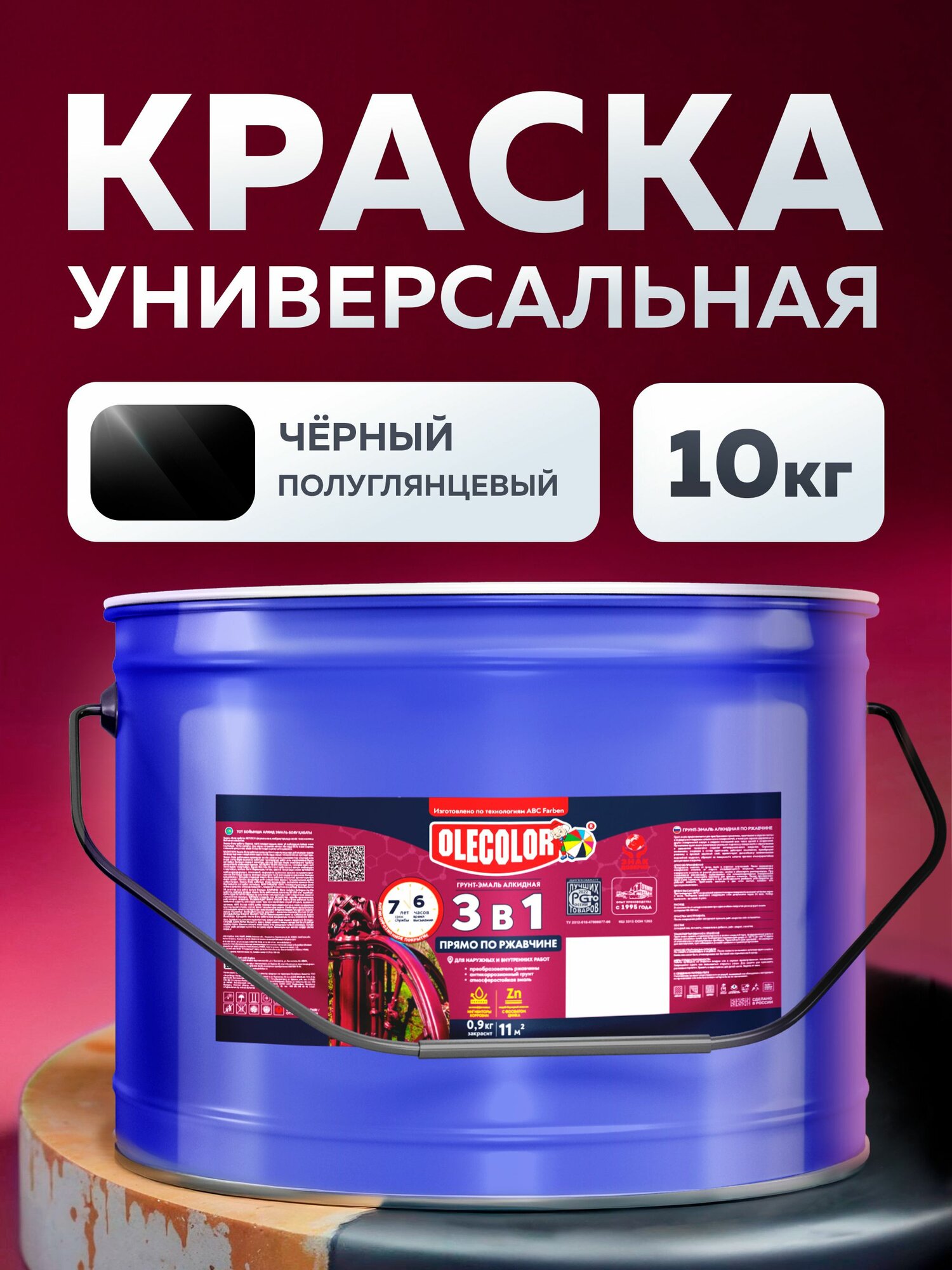 Краска по ржавчине для металла OLECOLOR, чёрная, 10 кг
