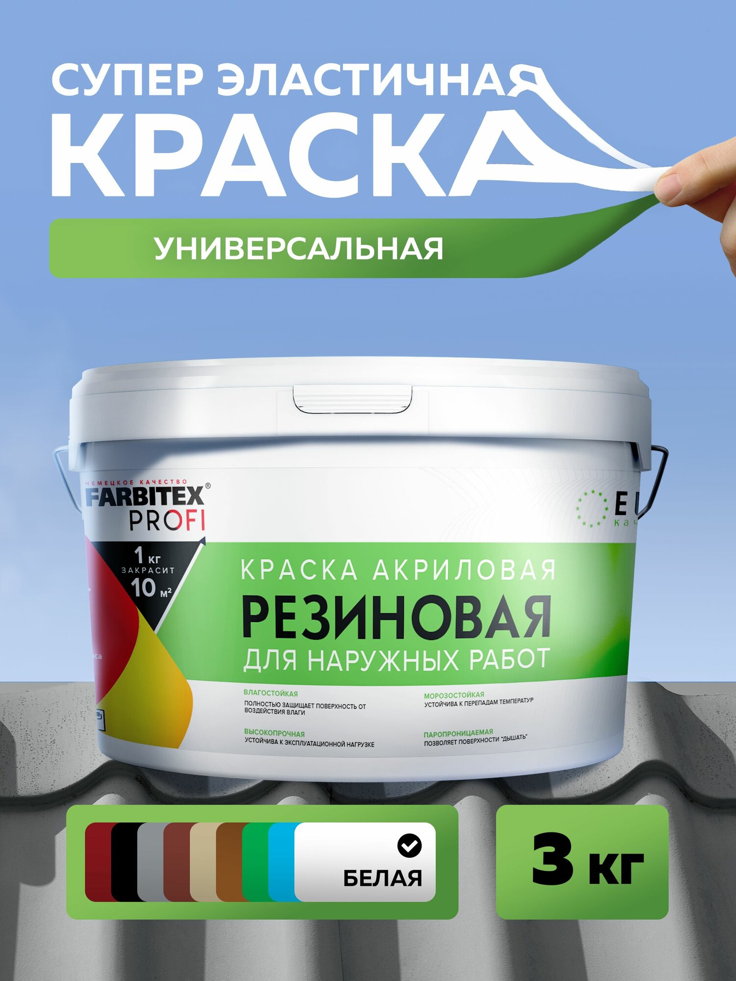 Краска FARBITEX профи резиновая, Акриловая, для фасадов, кровли 4300004555, Цвет: Белый, Фасовка 3 кг