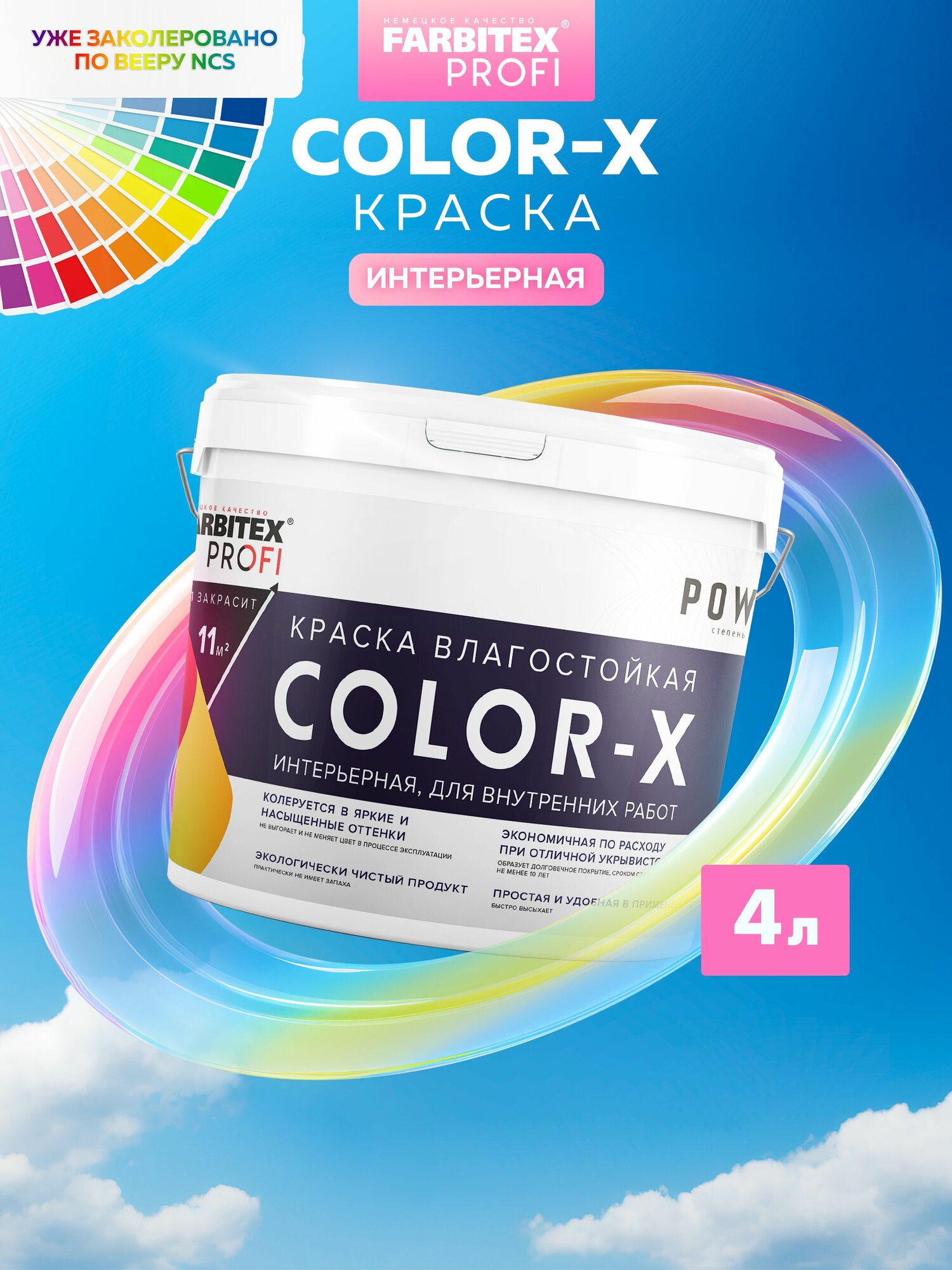 Краска акриловая влагостойкая интерьерная супербелая база С COLOR-X FARBITEX PROFI (белая, подходит для стен и потолков 4300013858, Фасовка 5,2 кг)