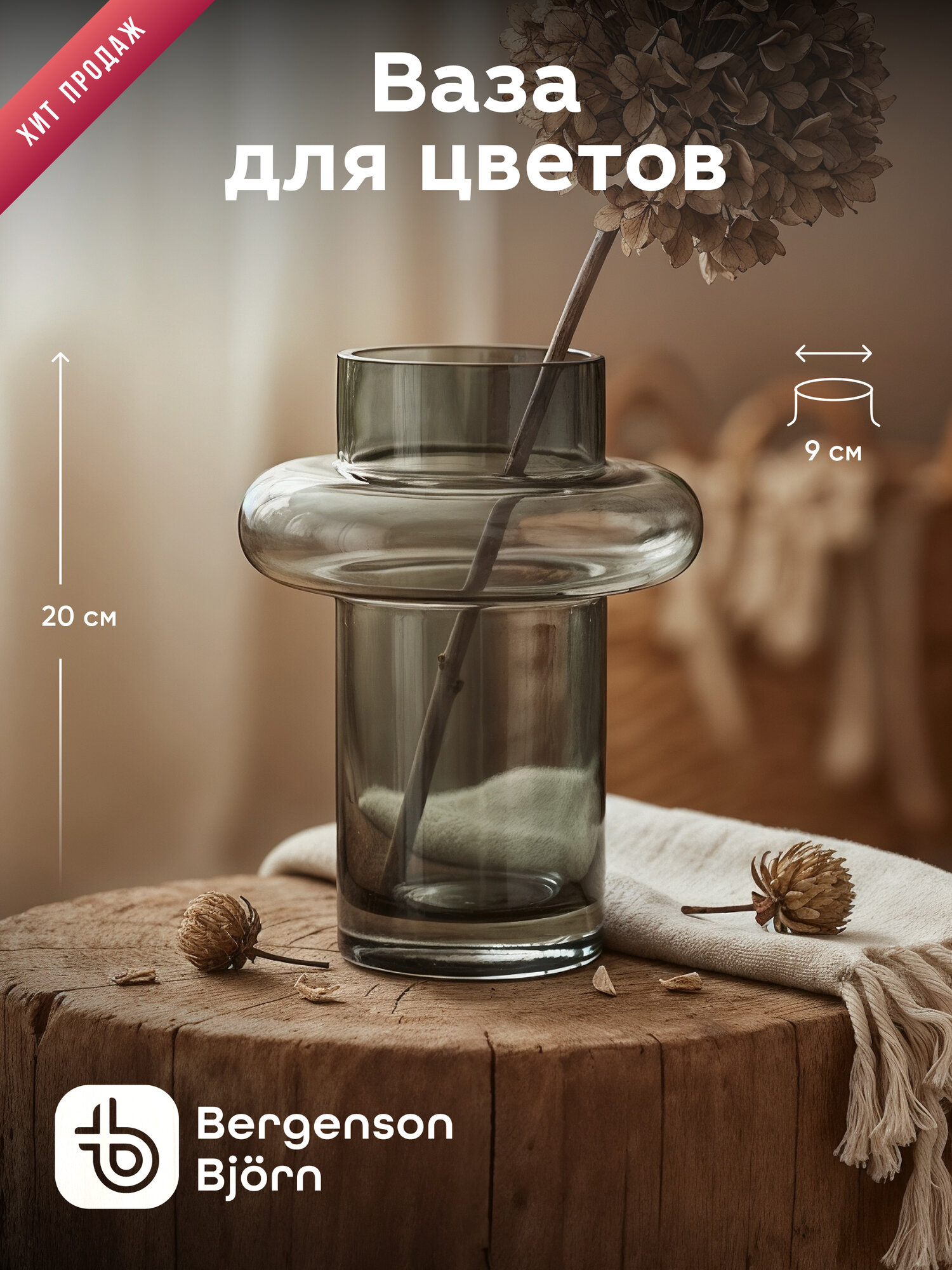 Ваза для цветов Bergenson Bjorn Vayr, стекло, 20 см, серого цвета