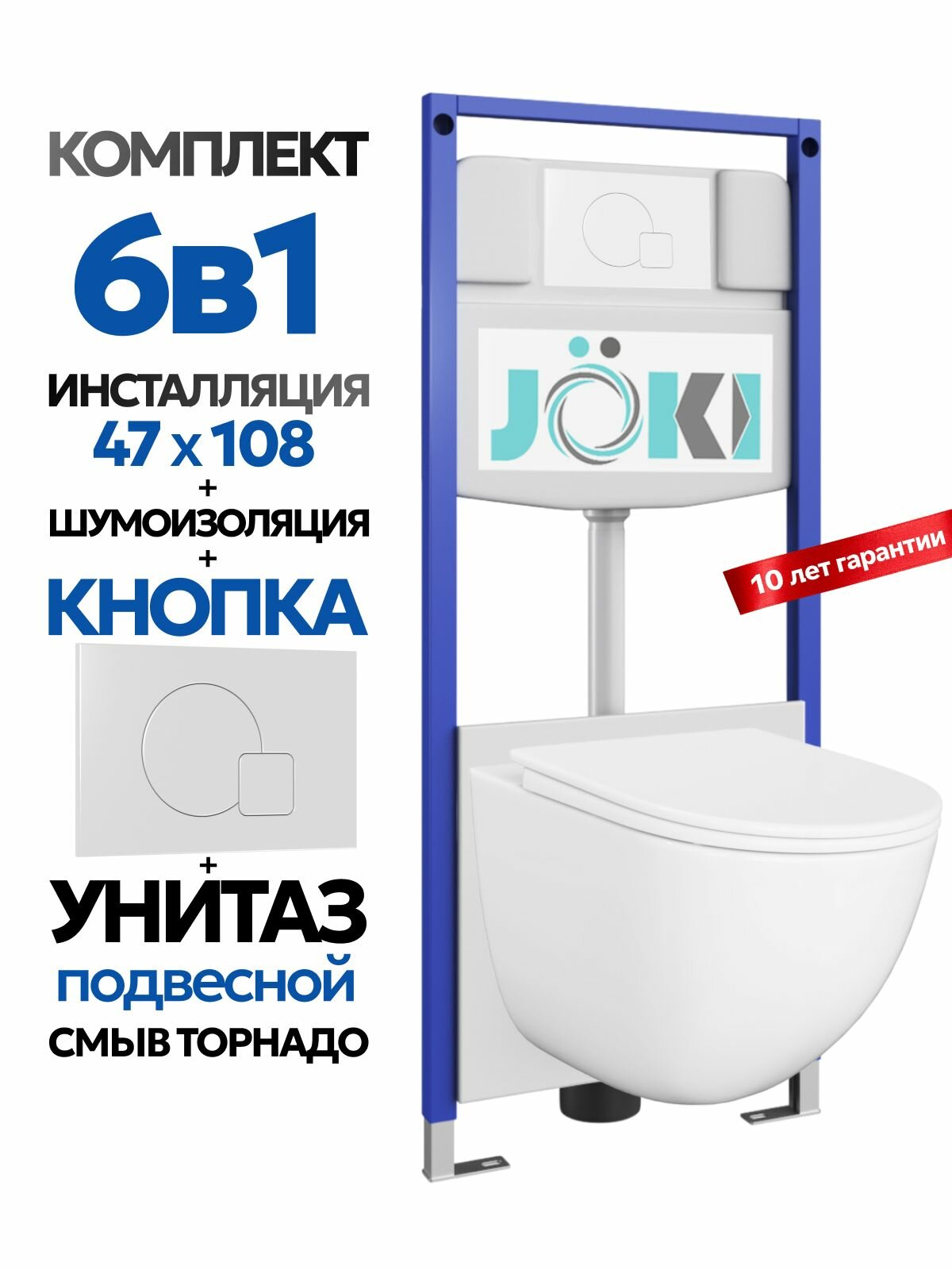 Комплект: Инсталляция JK03553+Кнопка JK024540WM белый+Stella XL T JK0011011 белый унитаз, смыв торнадо
