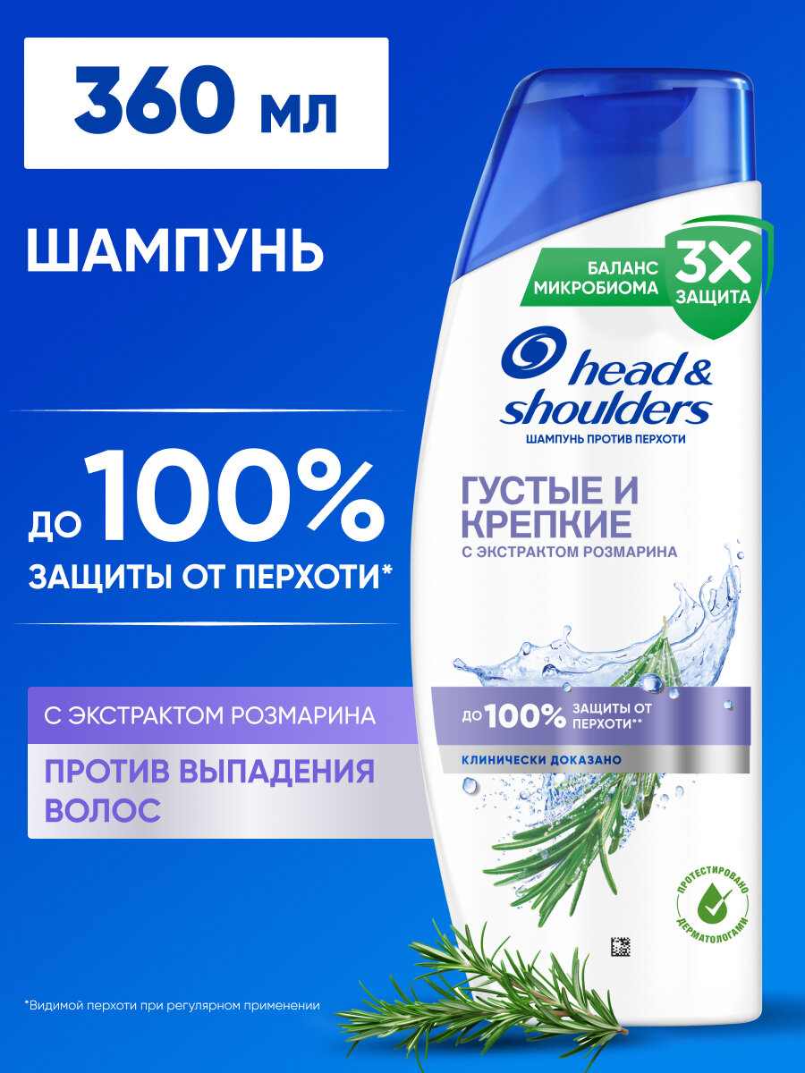 Шампунь Head&Shoulders "Густые и Крепкие", против перхоти, 360 мл