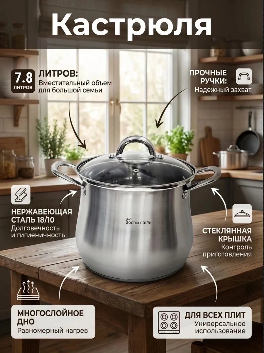 Кастрюля Восток Стиль & VICALINA, 8 л, нержавеющая сталь, для индукции, серебристая