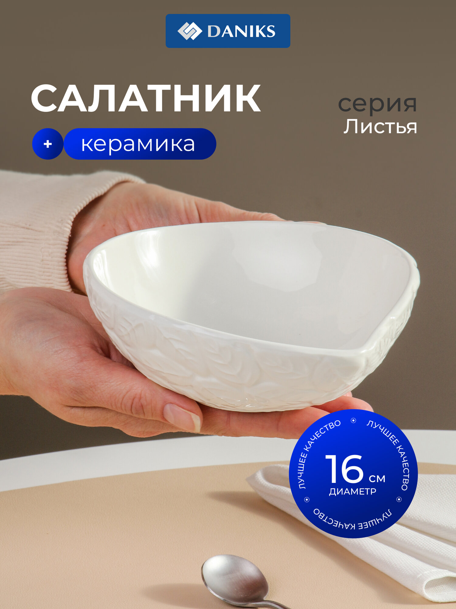 Салатник керамика, овальный, 16 см, 0.312 л, Листья, Daniks, Y4-7971