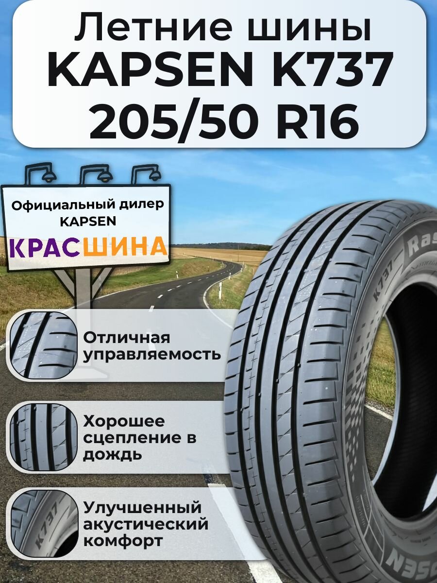 Летняя автомобильная шина KAPSEN Rassurer K737 87V 205/50 R16
