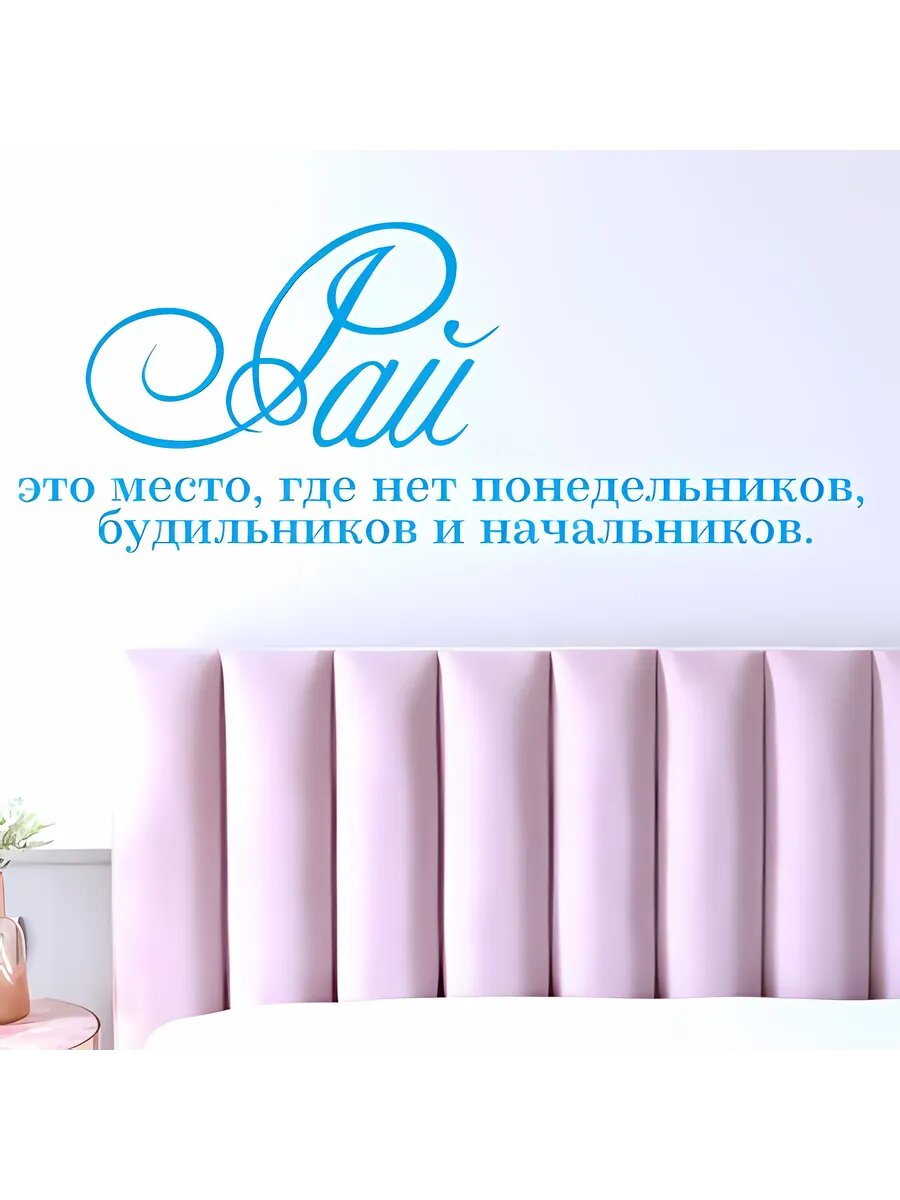 Наклейка Рай это allstick арт. W_28-176