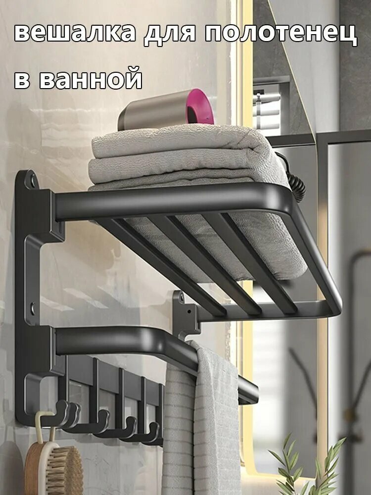 Держатель для полотенец 1 шт