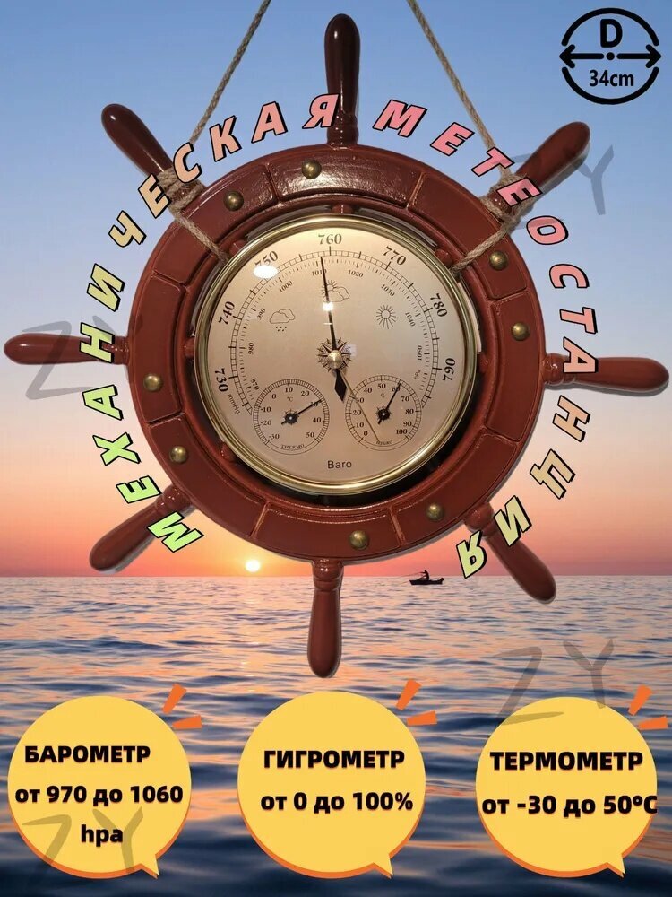 Механический настенный бытовой стрелочный барометр анероид с измерением температуры и влажности для рыбалки, охоты / Комнатная домашняя метеостанция с термометром и гигрометром и атмосферным давлением