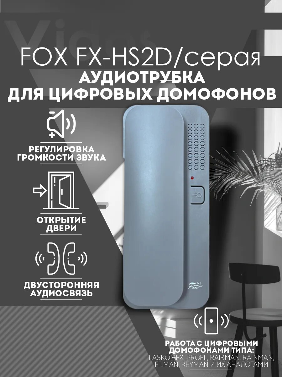 Цифровая аудиотрубка FX-HS2D серая