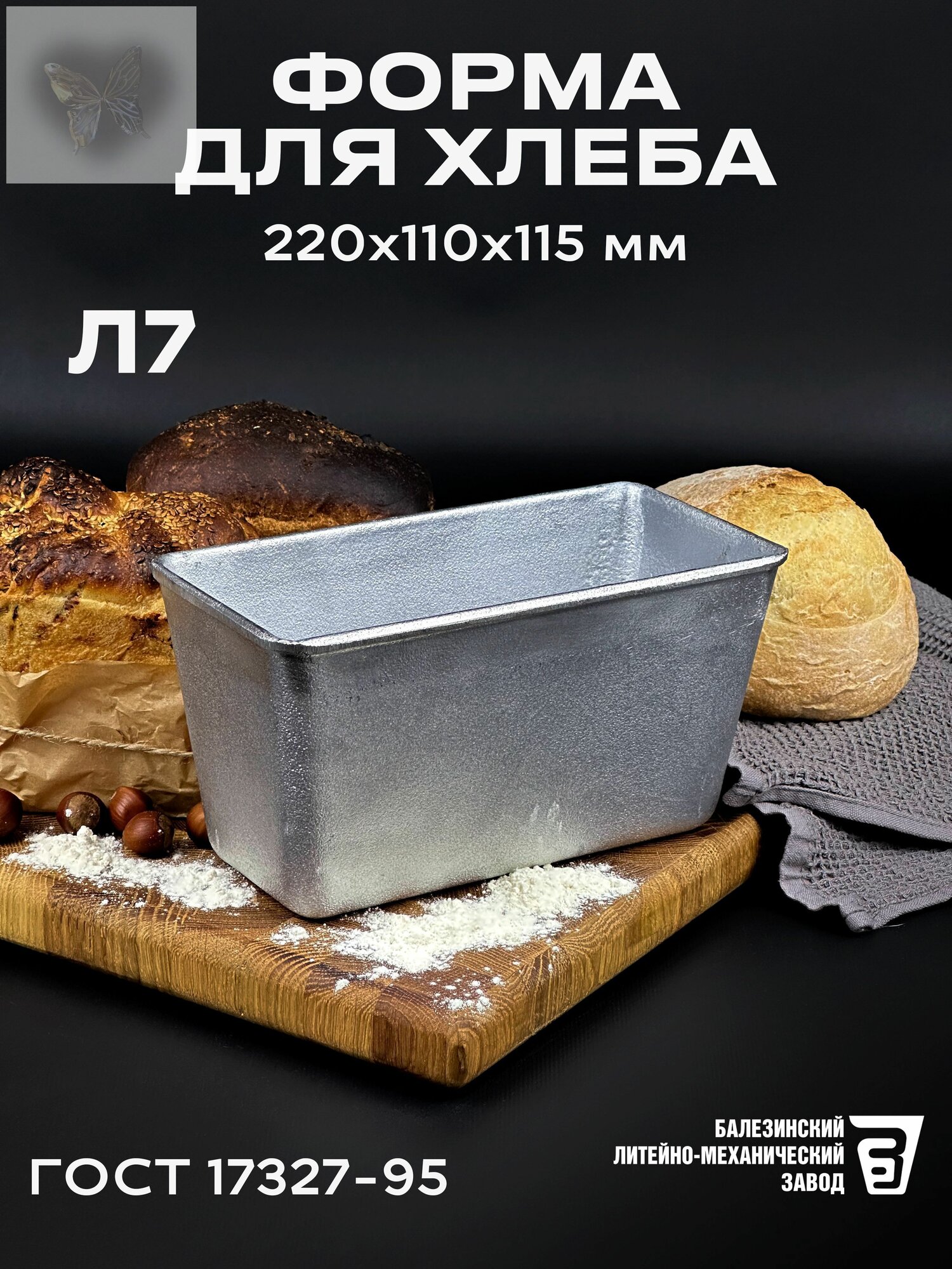 Форма для запекания, Прямоугольная, 1 яч, 11 см, 1 шт1