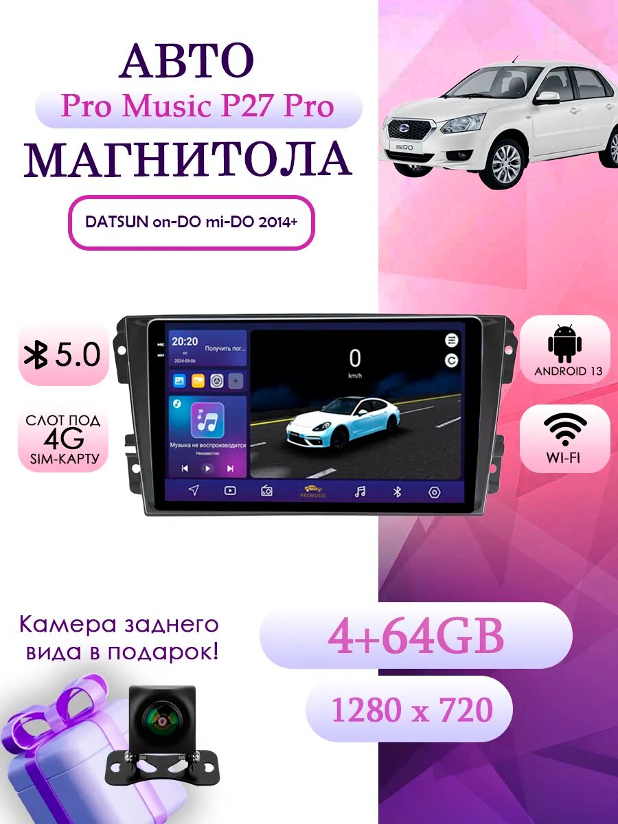 Магнитола P27Pro DATSUN on-DO mi-DO 2014 4+64Gb, Bluetooth, FM/AM, GPS